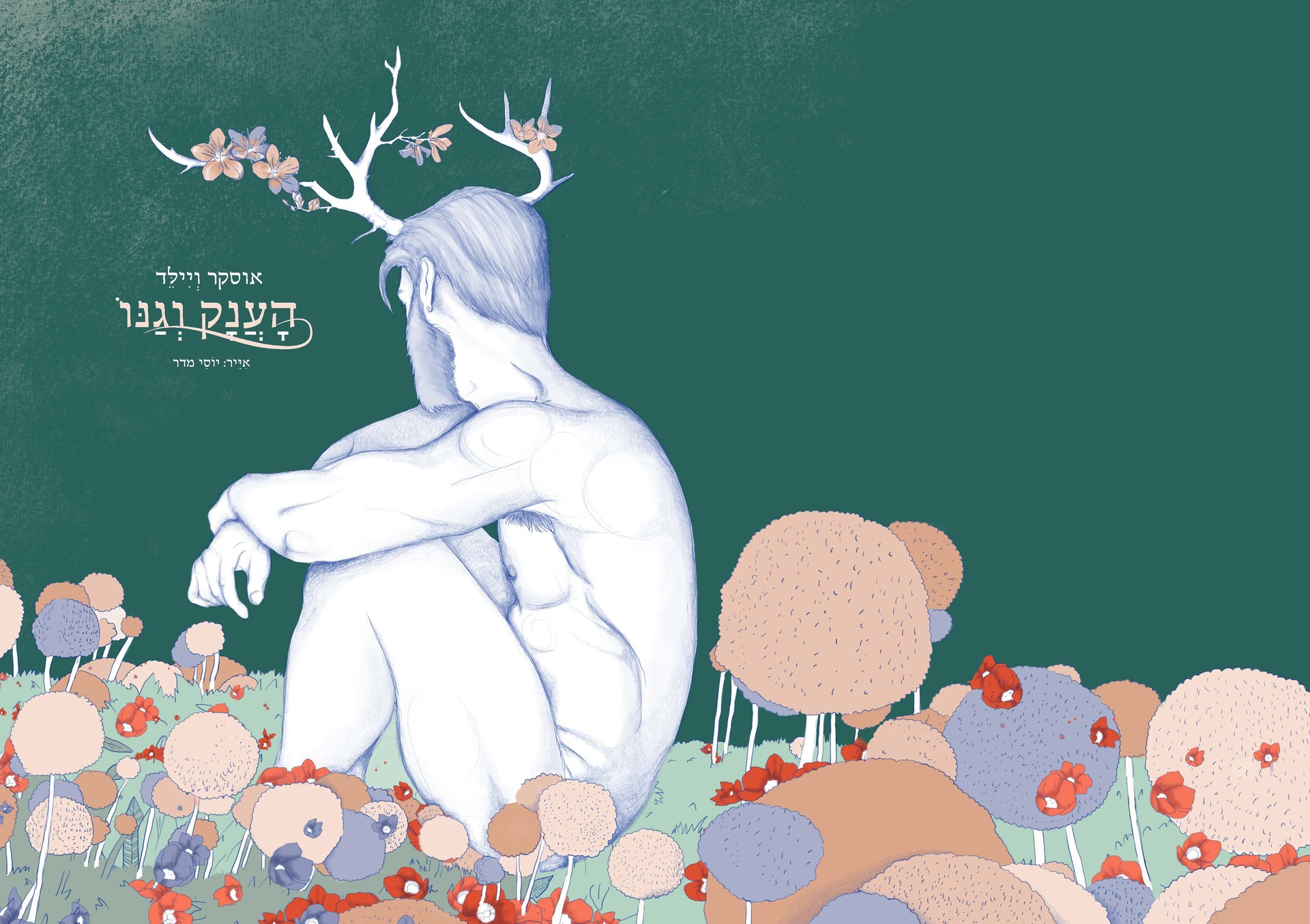 ArtStation - the selfish giant