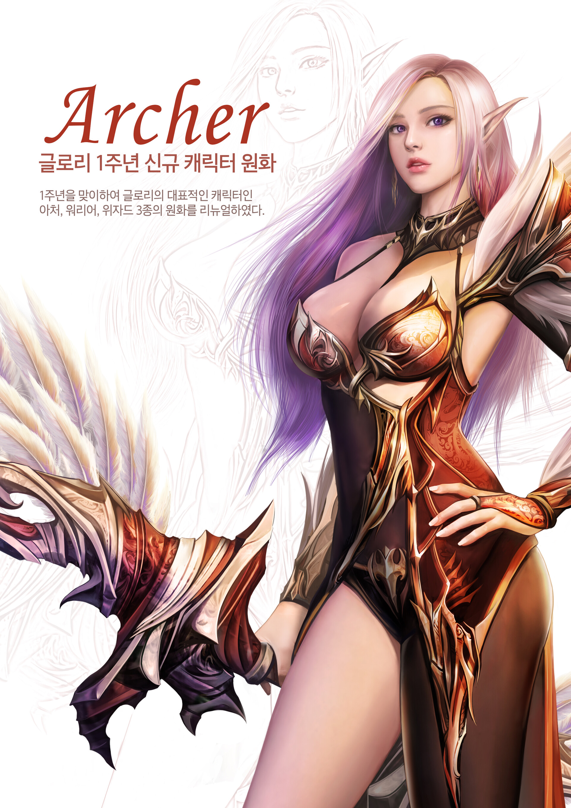 ArtStation - "Glory" 1st anniversary Illust - Archer