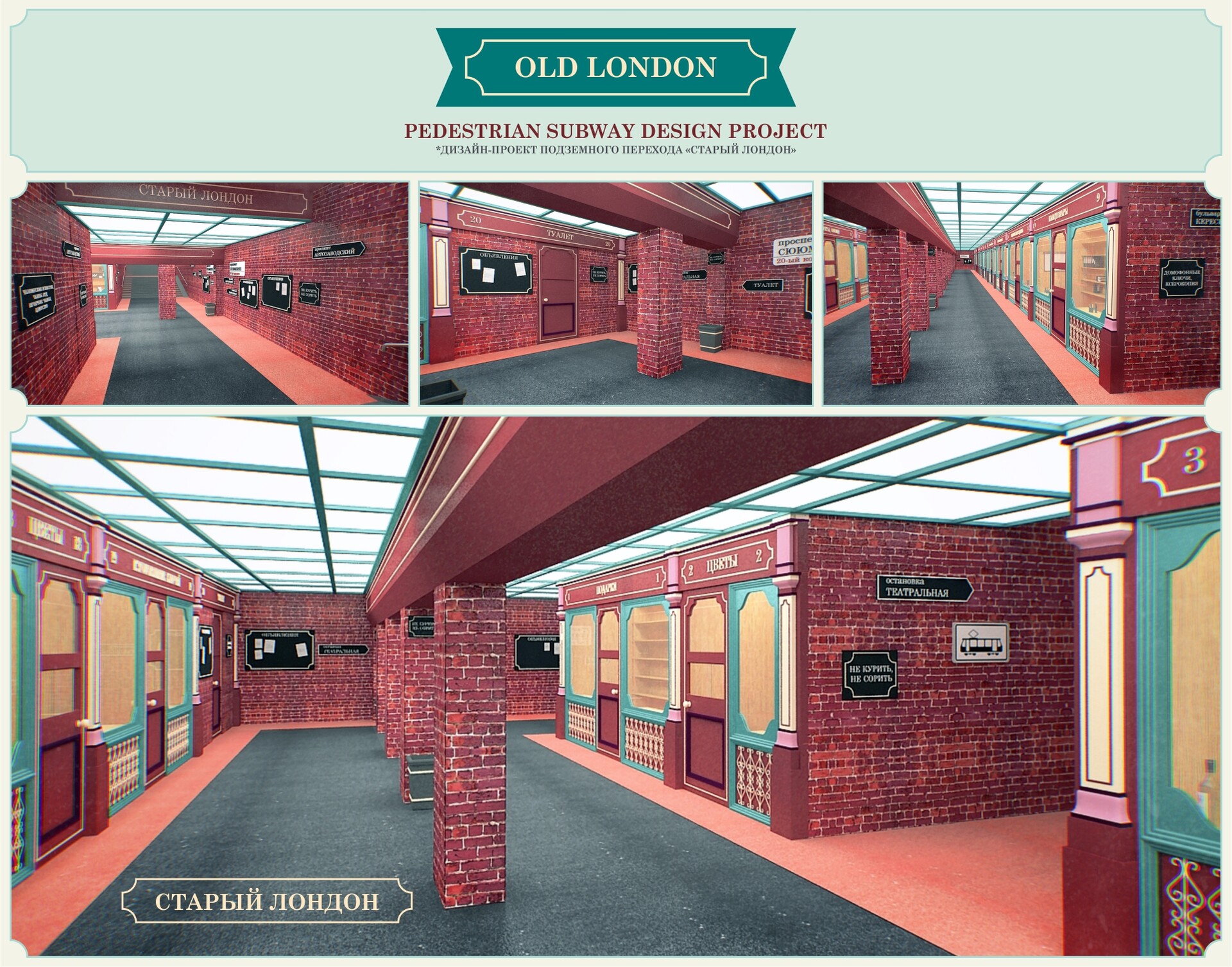 ArtStation - Pedestrian Subway Design Project