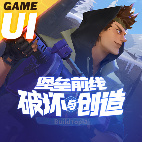 ArtStation - BuildTopia（Creative Destruction) game UI