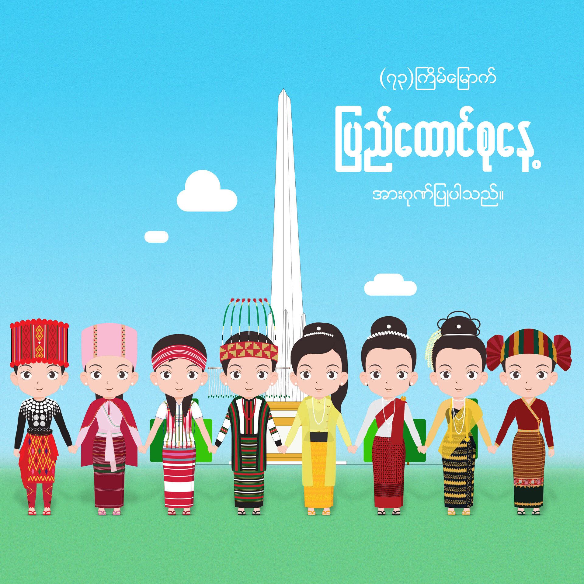 ArtStation - Myanmar Union Day