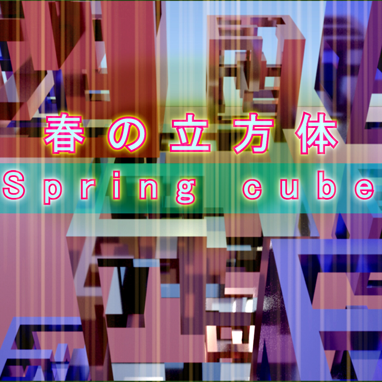 ArtStation - 【3DCG】春の立方体(Spring Cube)