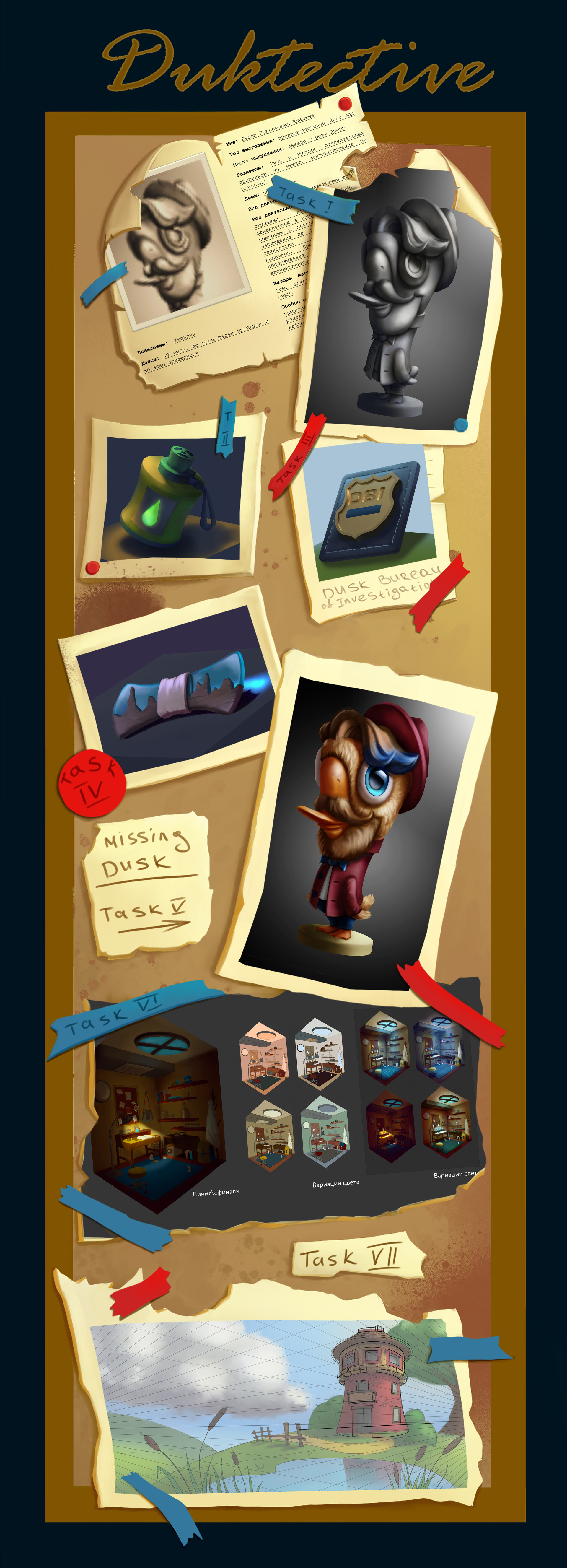 ArtStation - Ducktective, Александра Копралева