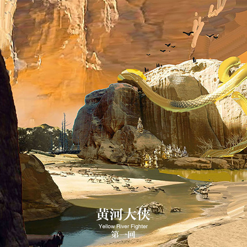 ArtStation - Yellow River Fighter/黄河大侠 01, 朱玮玮/Weiwei Zhu