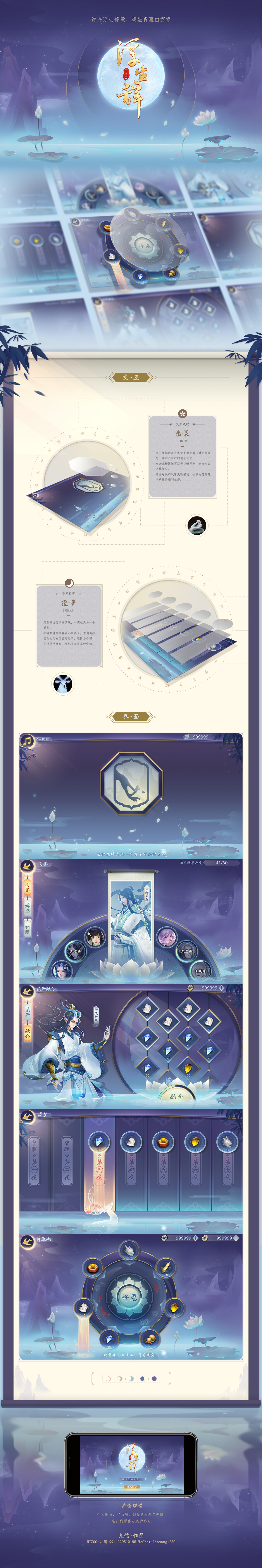 ArtStation - GUI-浮生辞