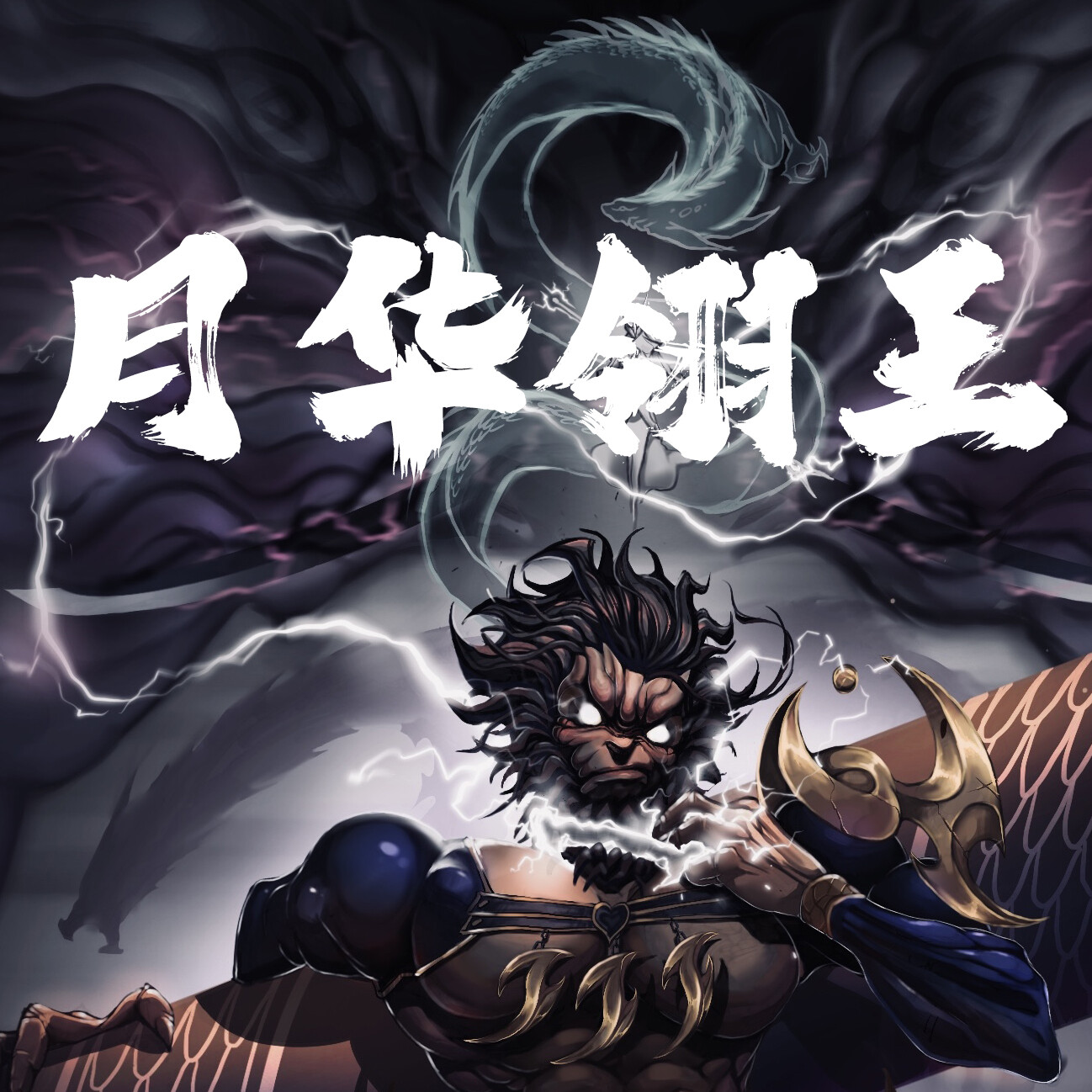 ArtStation - 《Exile and Resistance- Monkey King with MoonLight Armor》