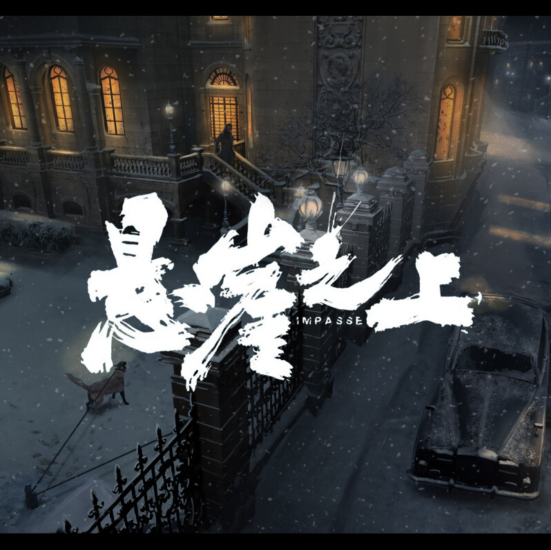 ArtStation - The embassy zone