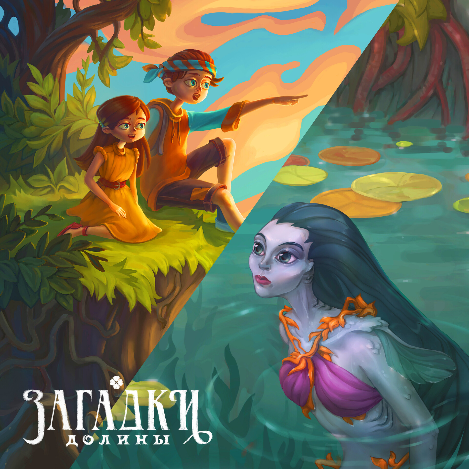 ArtStation - "3агадки долины" / "Valley riddles": poster, p. 5