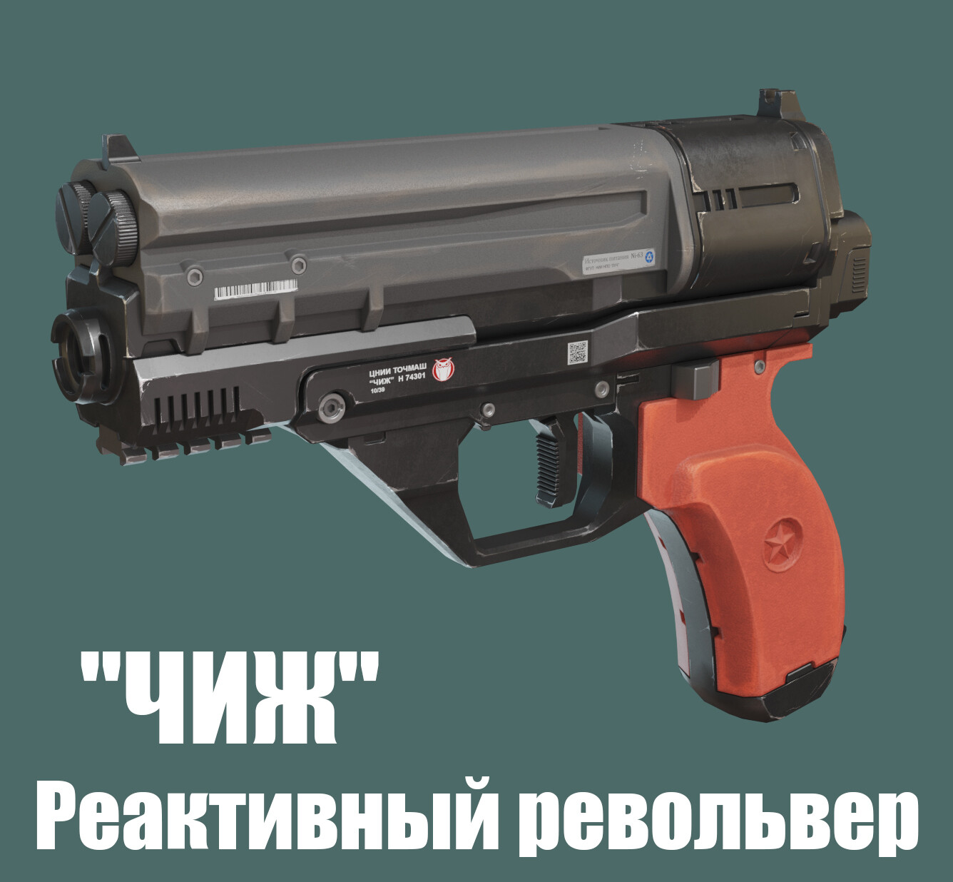 ArtStation - Rocket revolver / Реактивный револьвер "Чиж"