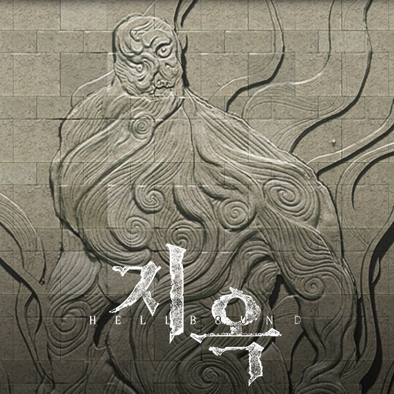 ArtStation - 지옥 (Hellbound)_2021