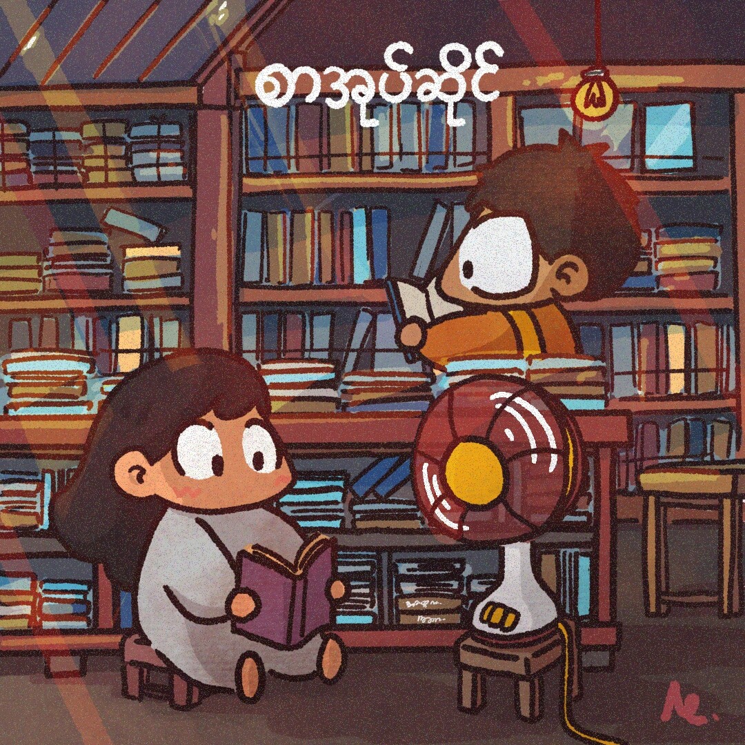 ArtStation - စာအုပ်ဆိုင် | Book Rental Shop
