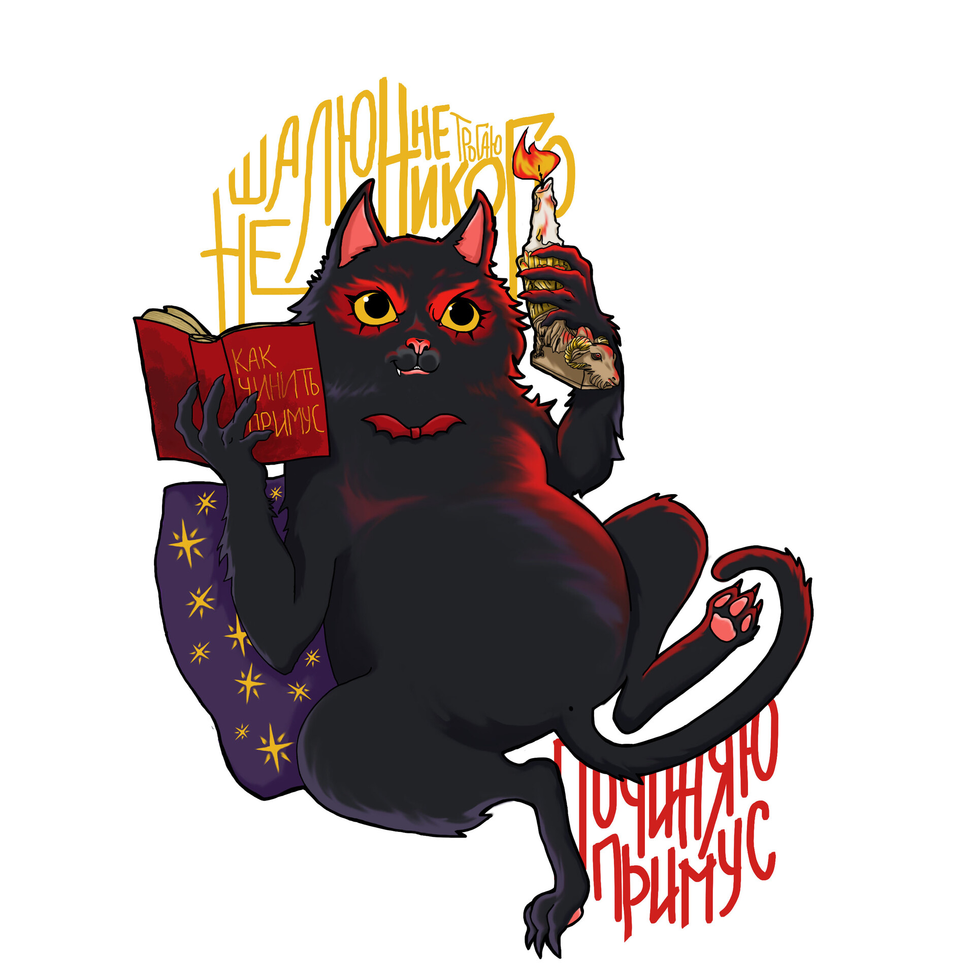 ArtStation - The cat Behemoth