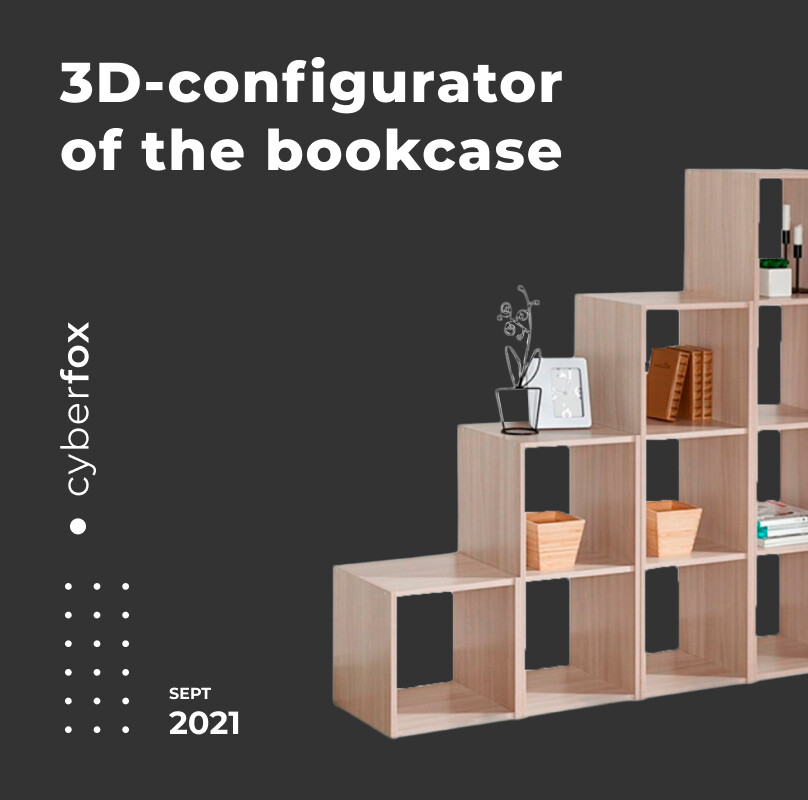 Cyberfox - 3D-configurator of the bookcase (demo)