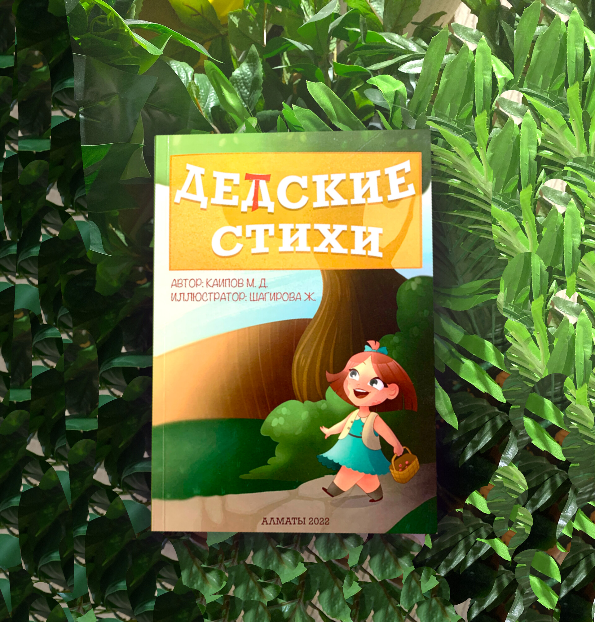 ArtStation - COLLECTION OF CHILDREN'S POEMS | book illustrations
