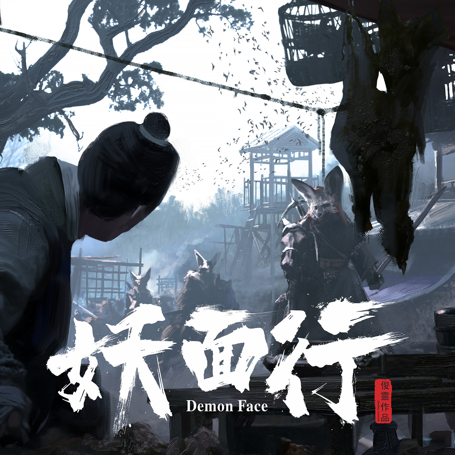 ArtStation - “Demon face” -Evil demon seeking children 《妖面行》-恶妖觅童