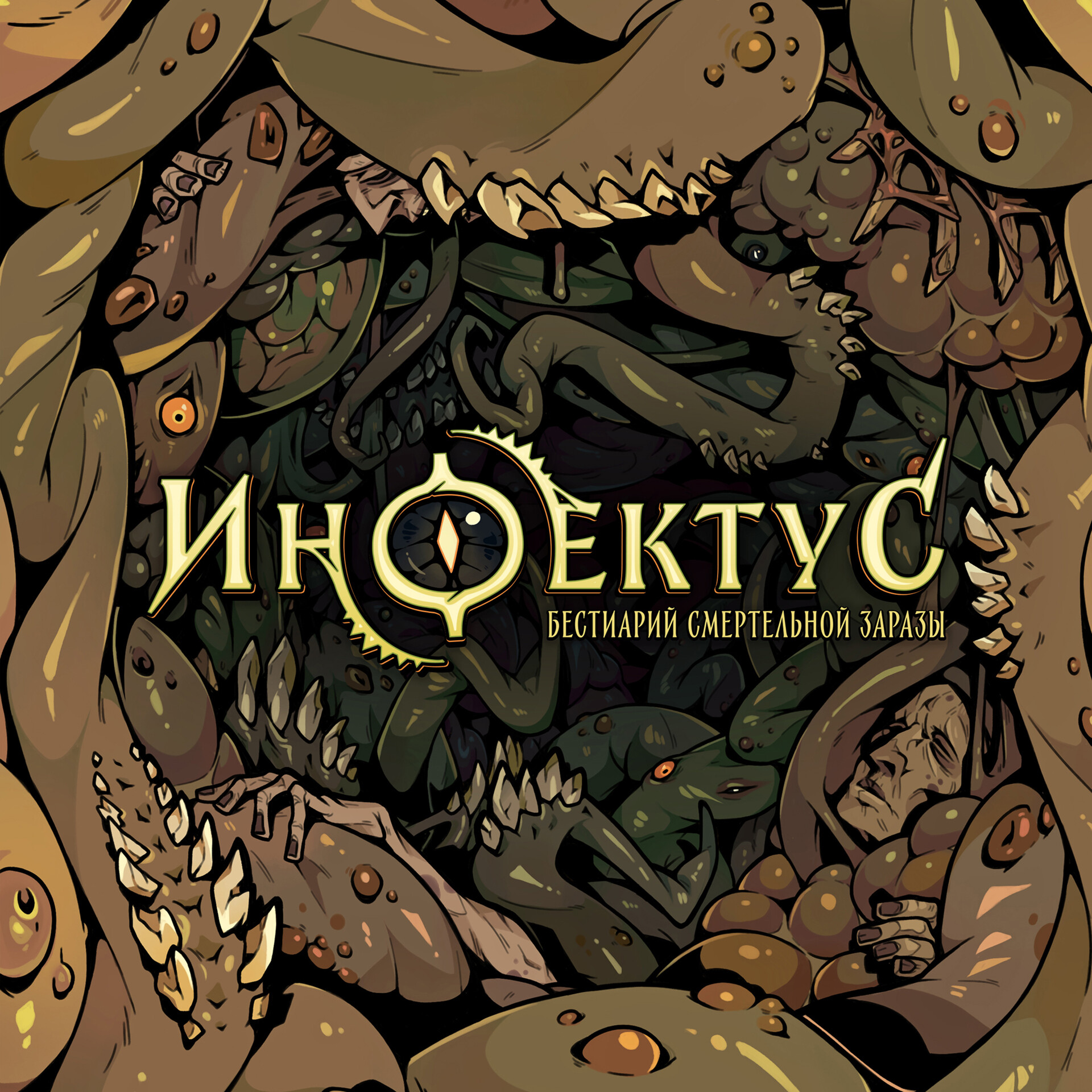 ArtStation - INFECTUS BESTIARY: Book Project