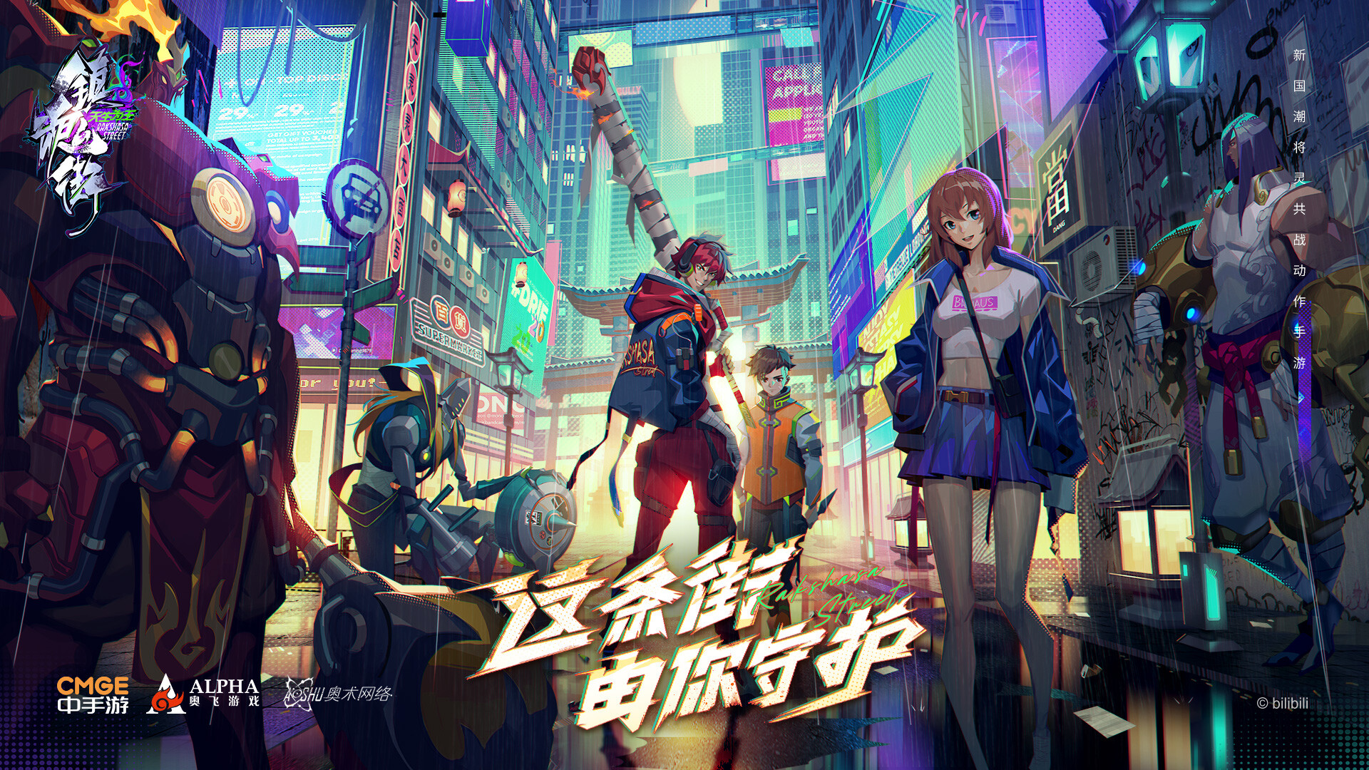 Artstation 《镇魂街：天生为王》宣传主kv