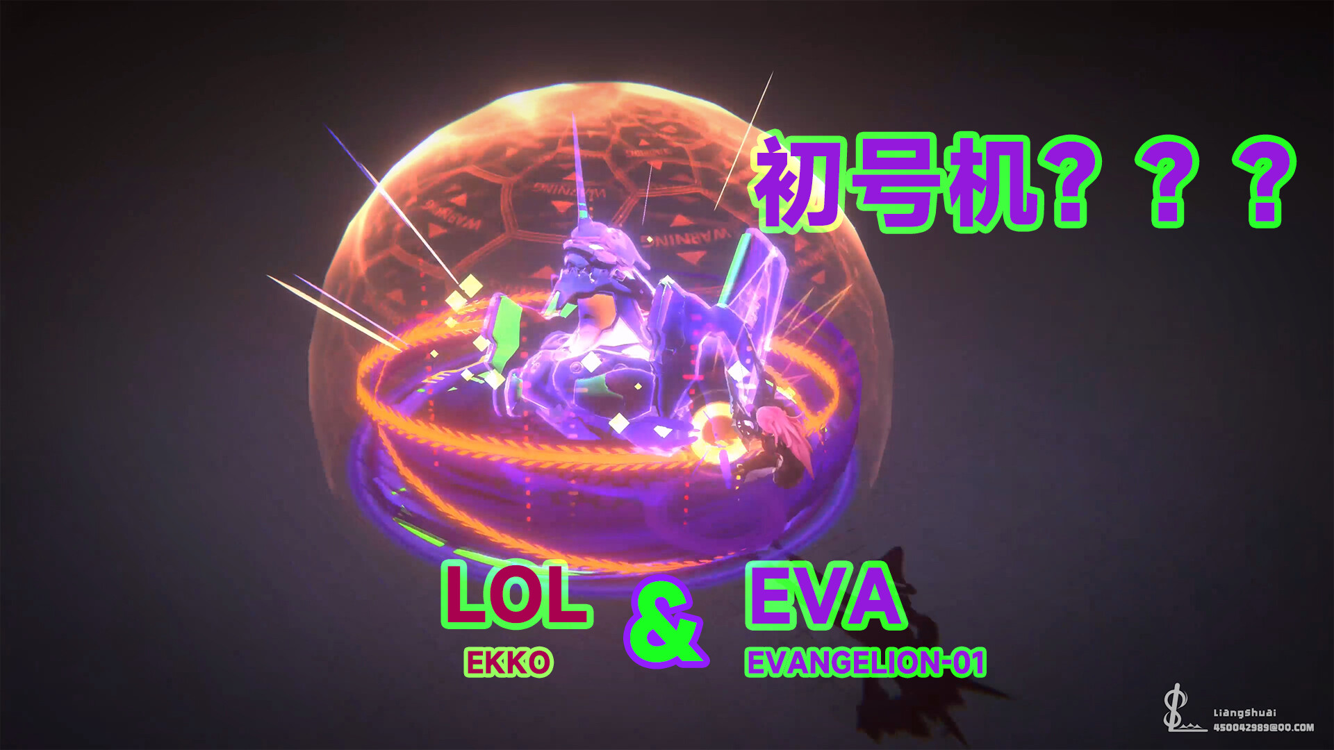 ArtStation - League of Legends Fan Art-VFX-Ekko&Eva01-LOL英雄联盟粉丝作品之艾克联动 ...