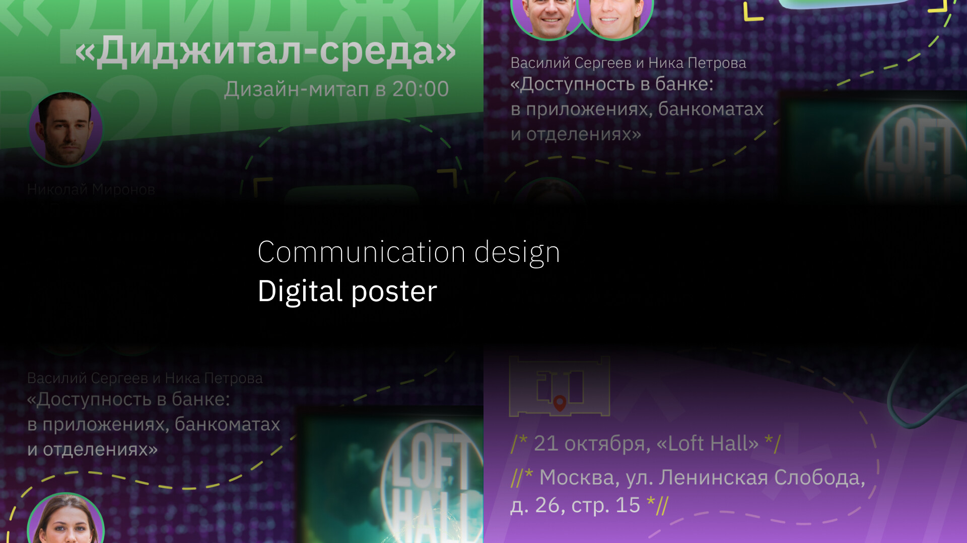 ArtStation - Communication design — Digital poster