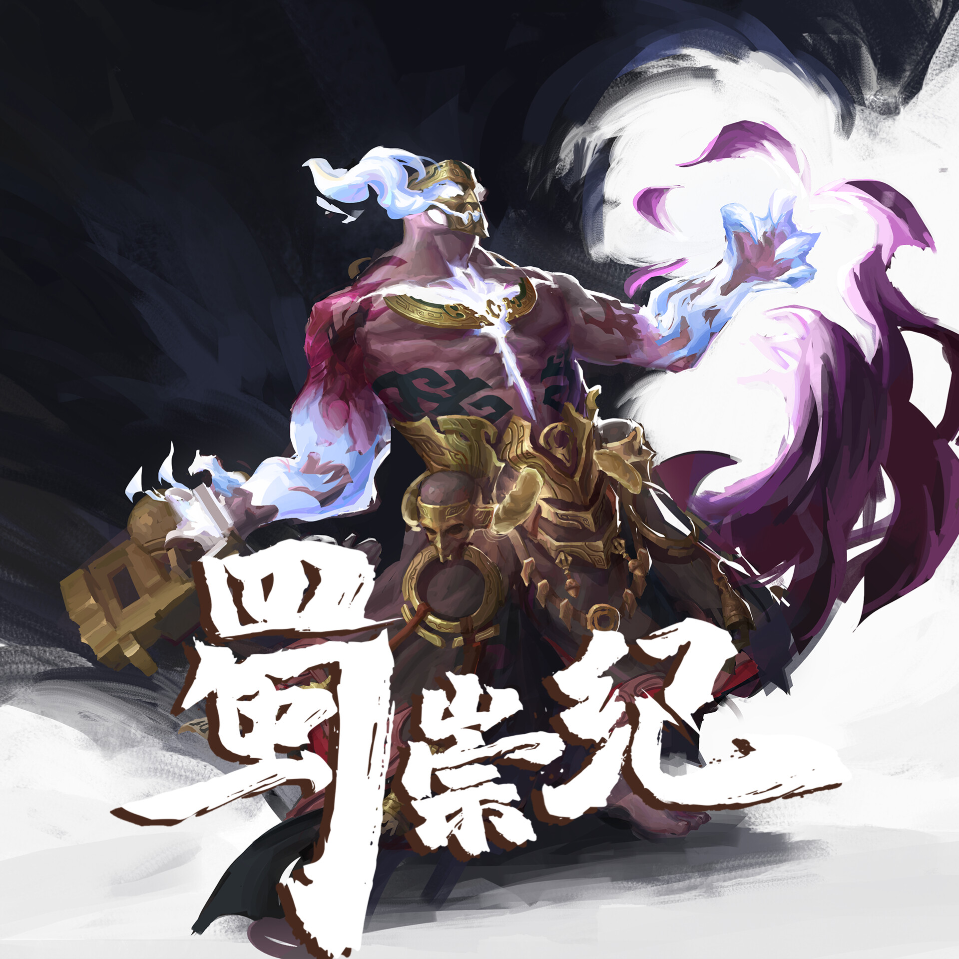 ArtStation - Shu Chong Ji-The Climbing one