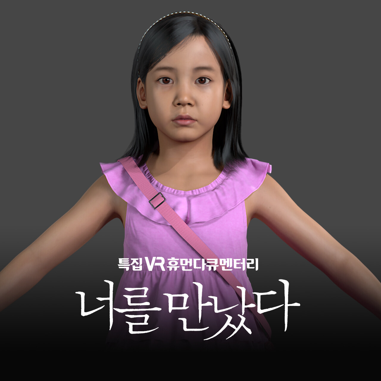 ArtStation - [2019] MBC 너를 만났다