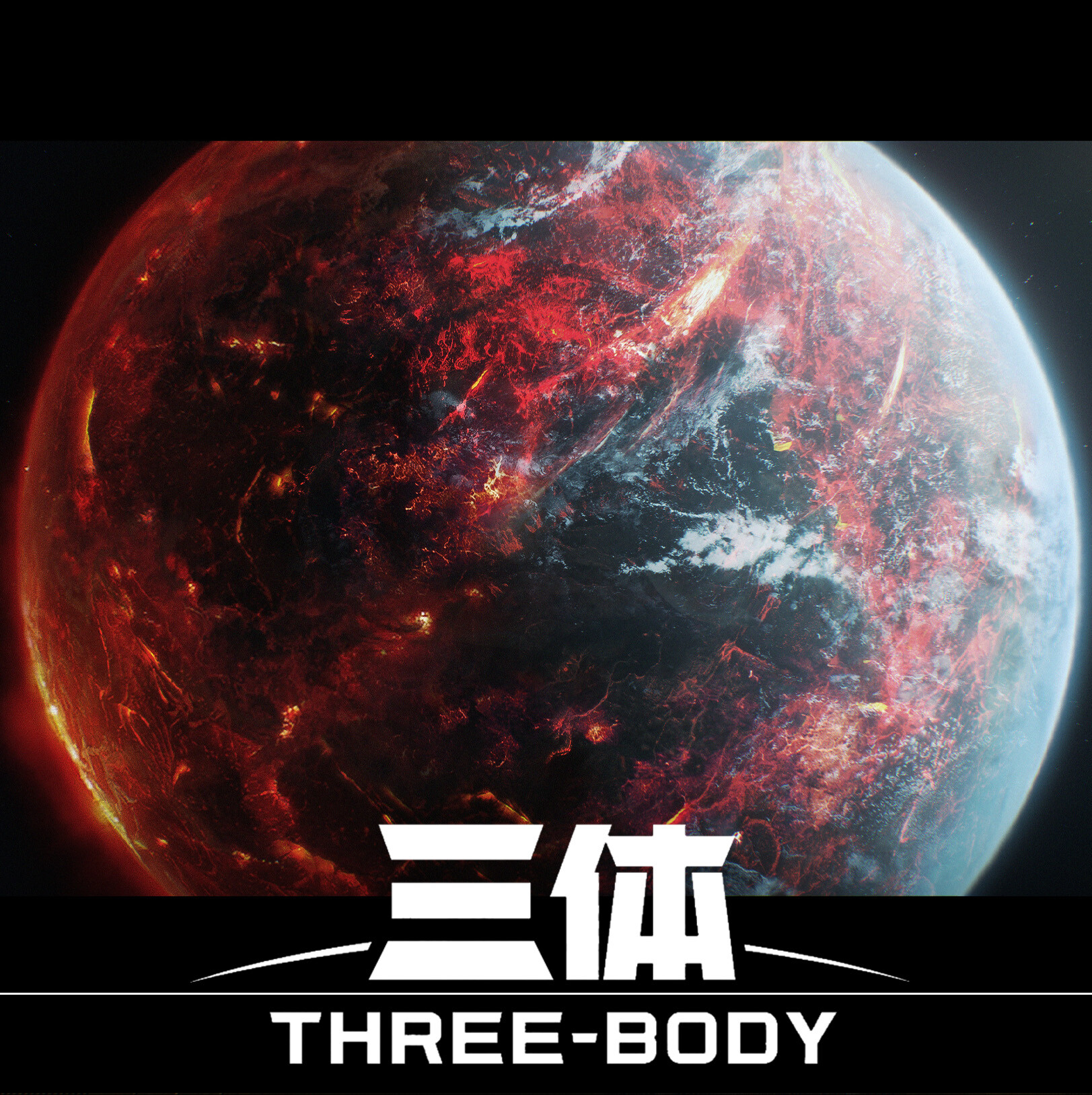 ArtStation - 【三体】"Three Body" Earth