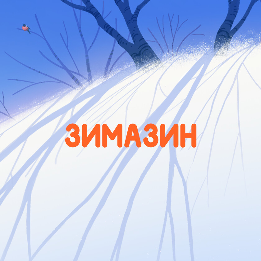 ArtStation - Illustrations from Winter Zine