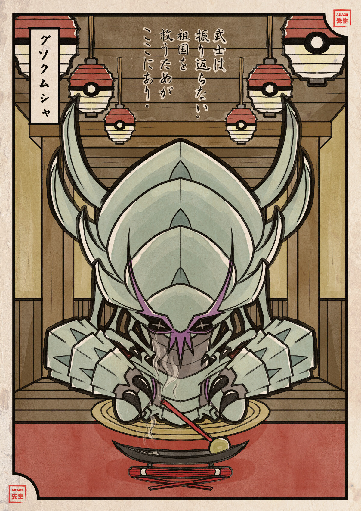 ArtStation - Golisopod (Bushido style)