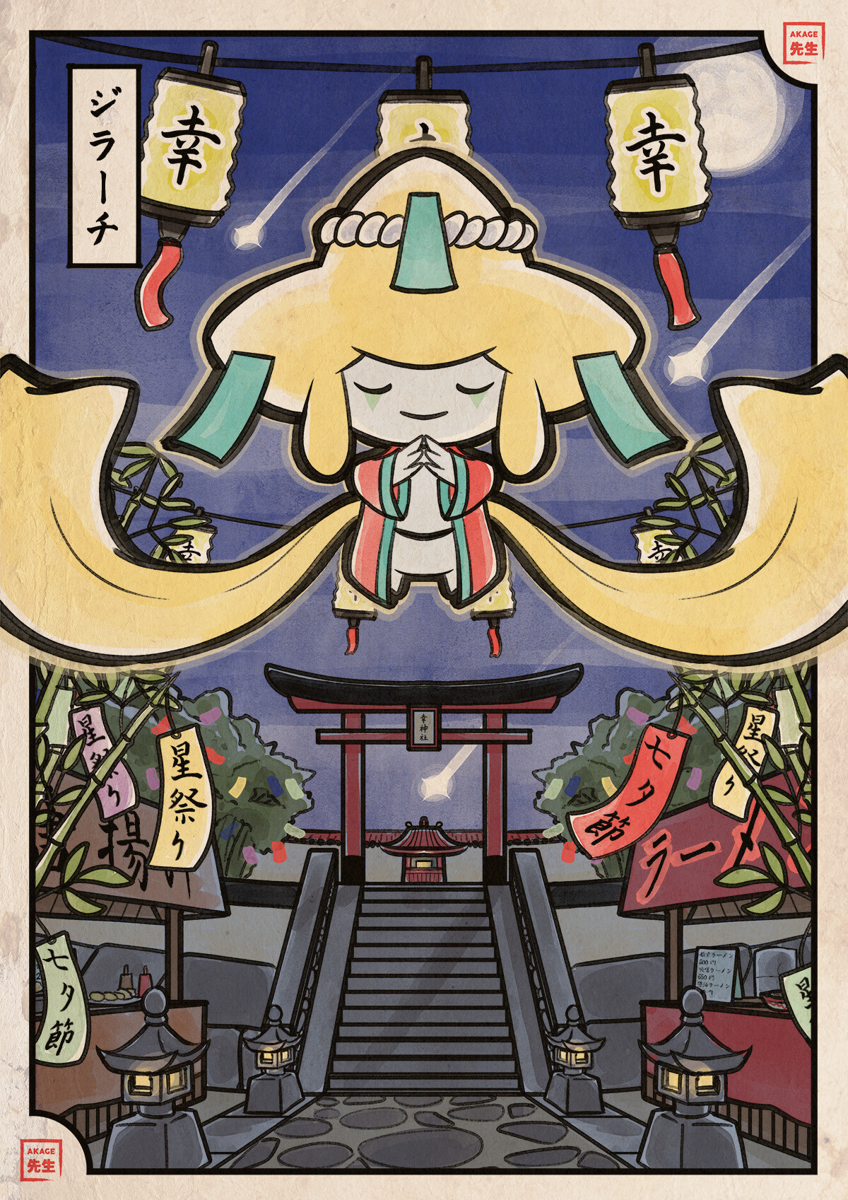 ArtStation - Jirachi (Tanabata style)
