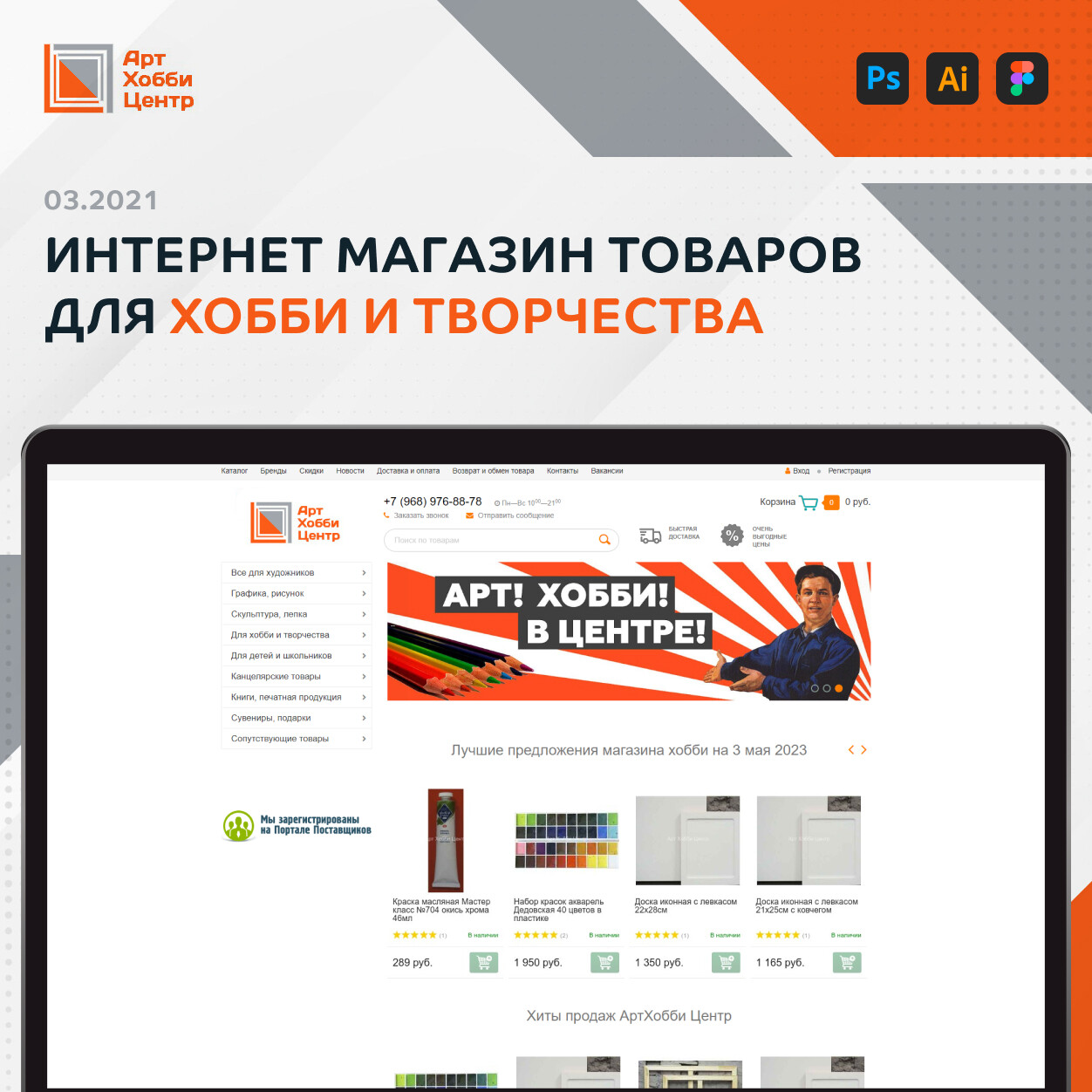 ArtStation - Art and hobby ecommerce platform