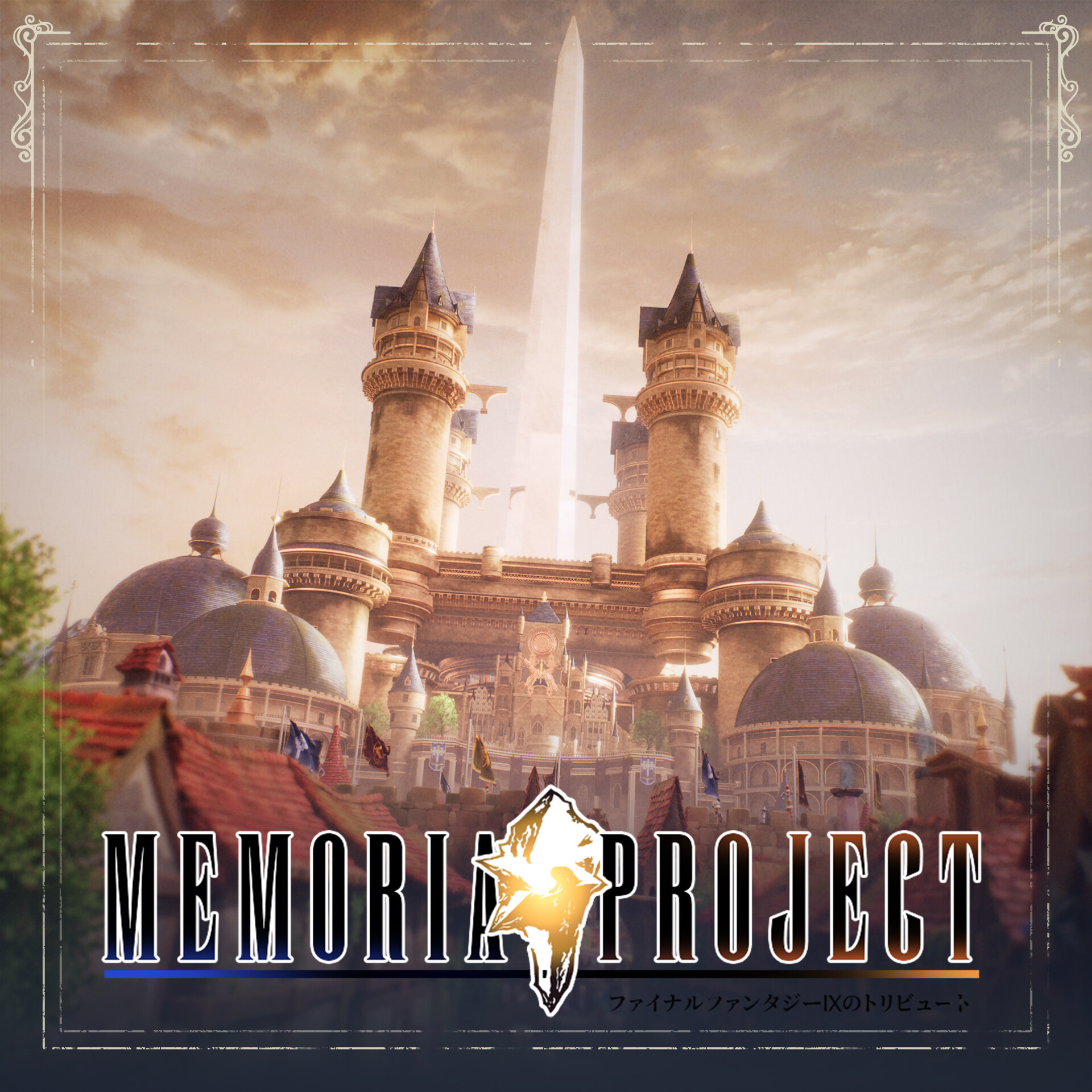 ArtStation - Final Fantasy IX - Memoria Project - Alexandria Castle