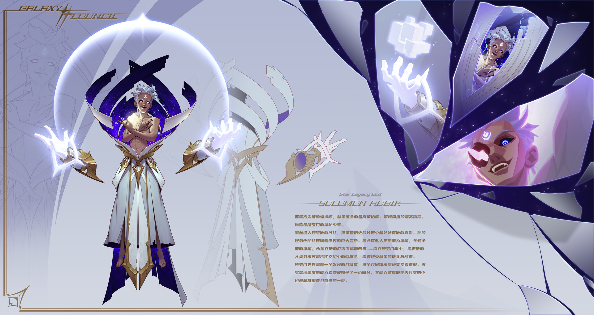 ArtStation - Galaxy Council