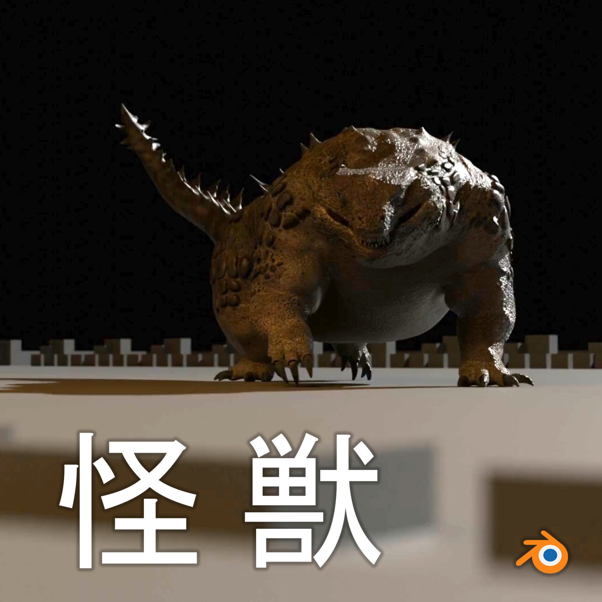 ArtStation - Creature Doug Anim 進擊の怪獣