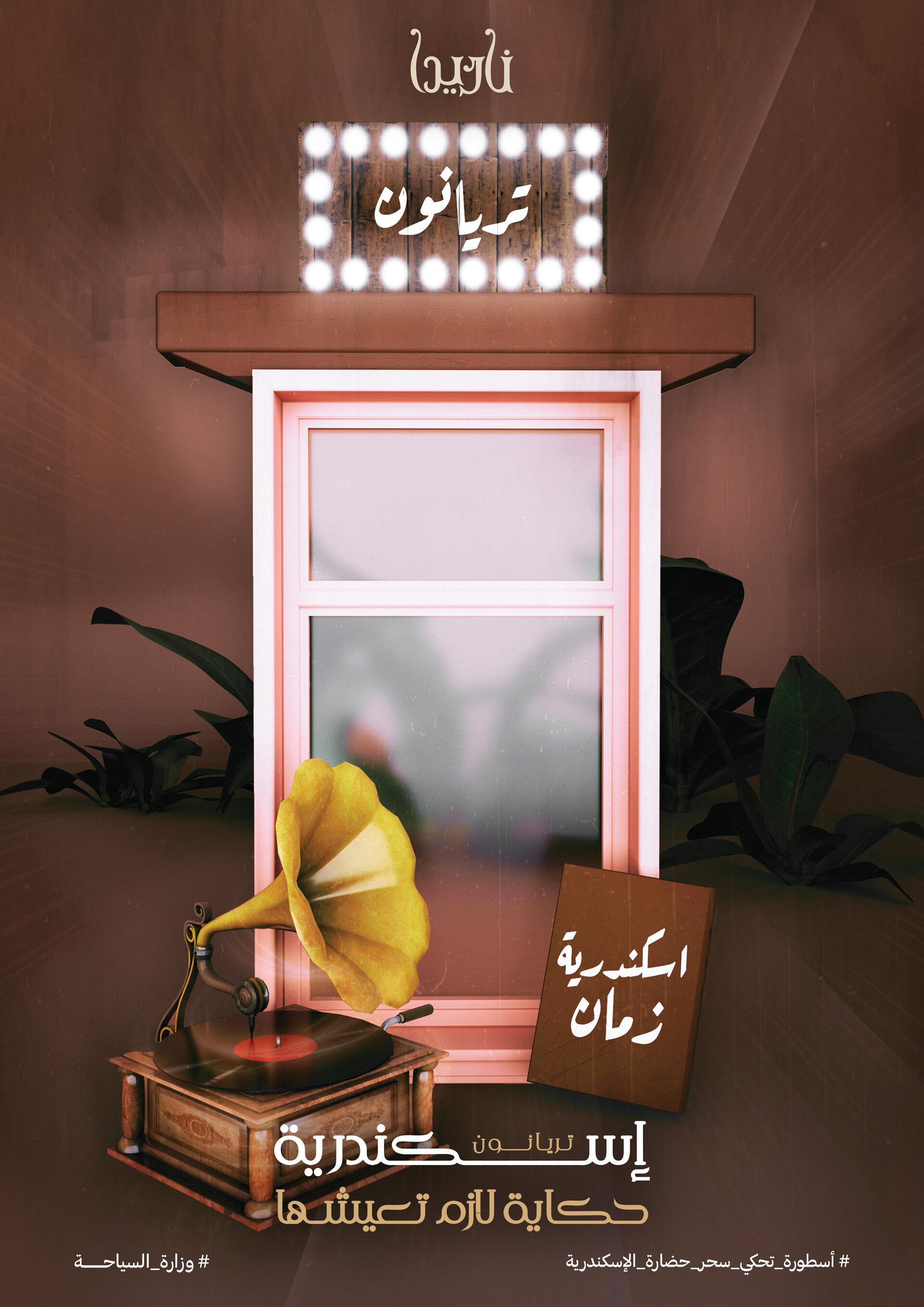 ArtStation - 3D Shot about antique restaurant in Alexandria, Egypt