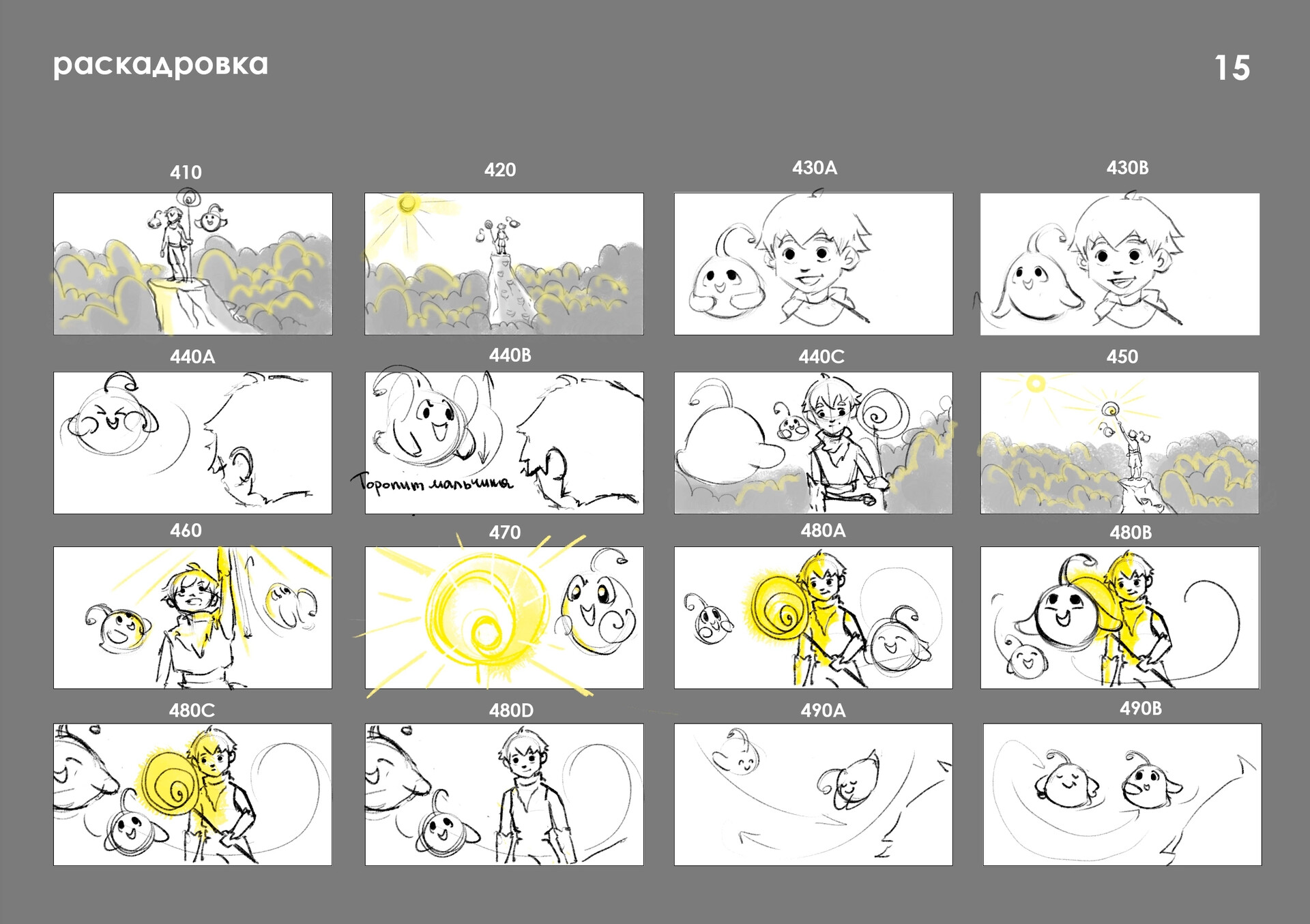 ArtStation - Storyboard of the animated film “O2”