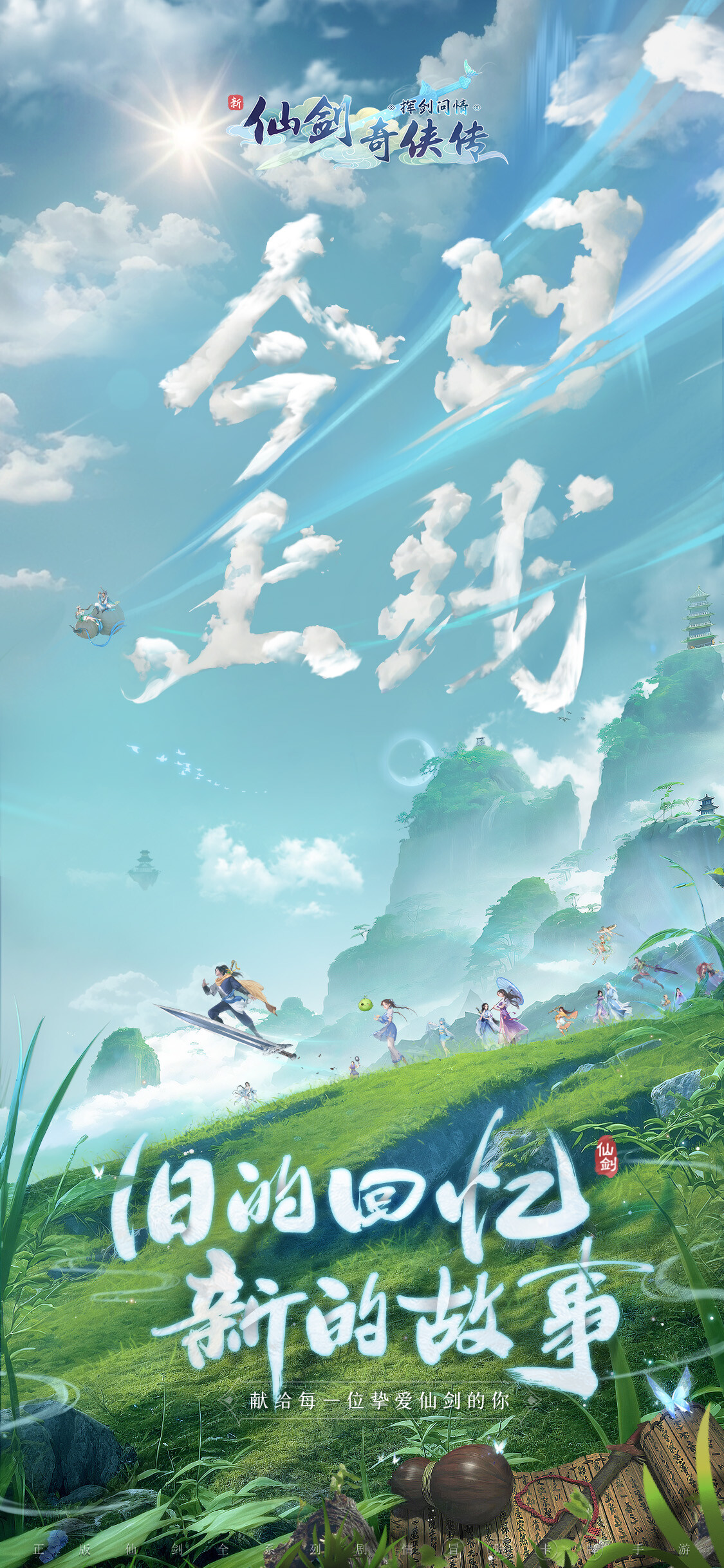 ArtStation - 新仙剑丨今日上线