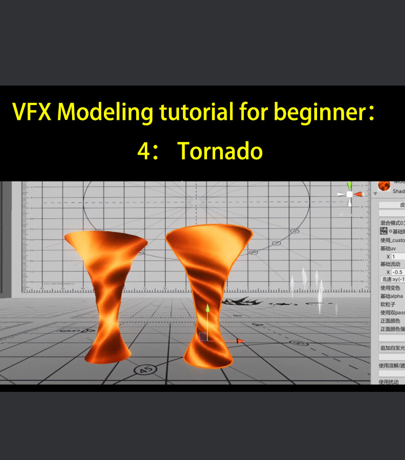ArtStation - Tutorial：Modeling for VFX Artist beginner 4：Tornado