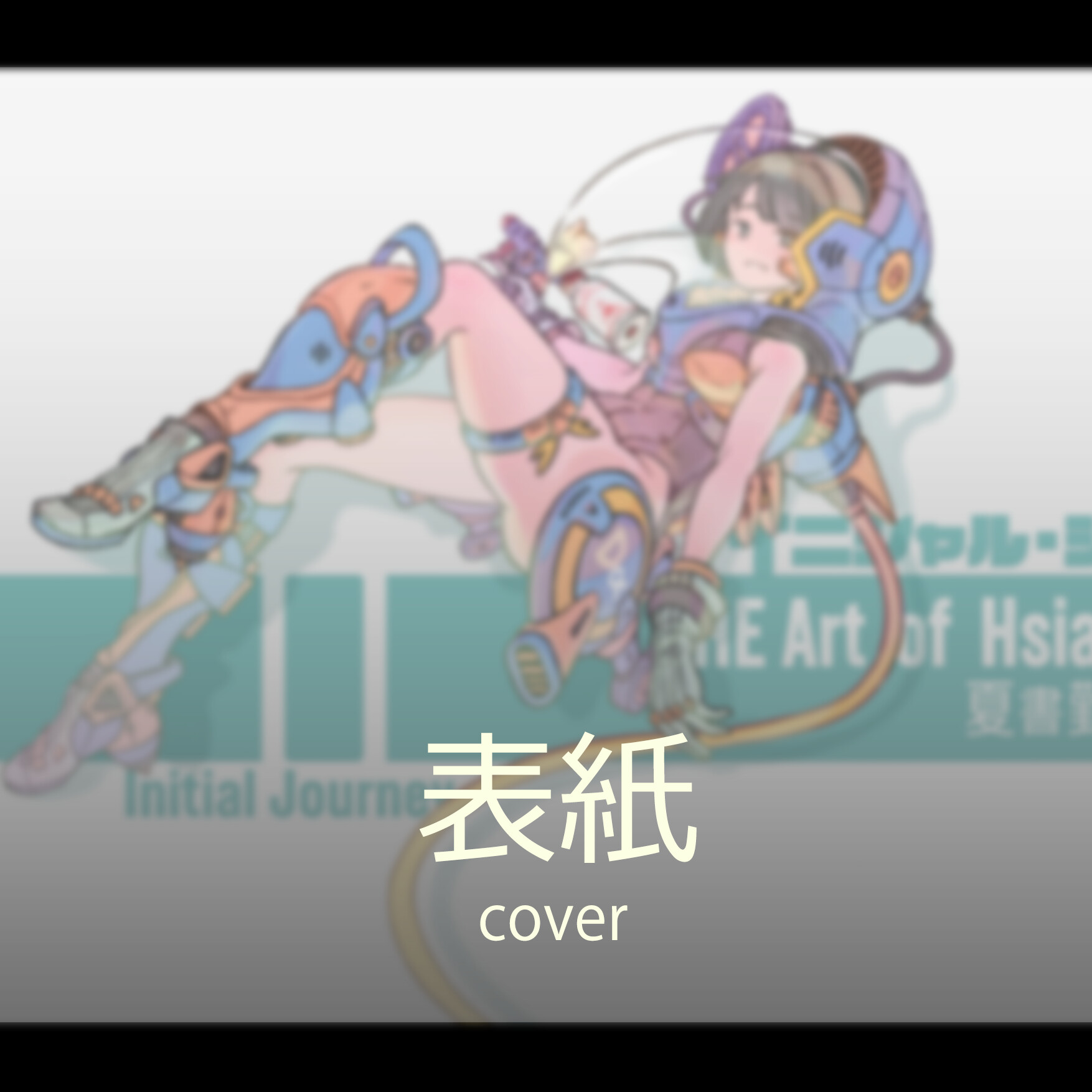 ArtStation - Initial Journey ポートフォリオ表紙