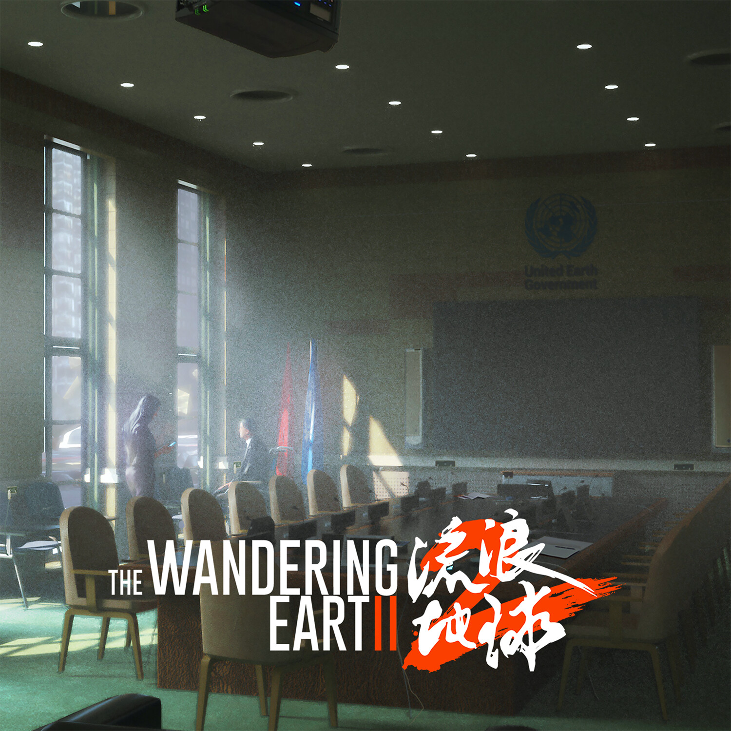 ArtStation - The Movie Wandering earth II _UEG Chinese Conference Room ...