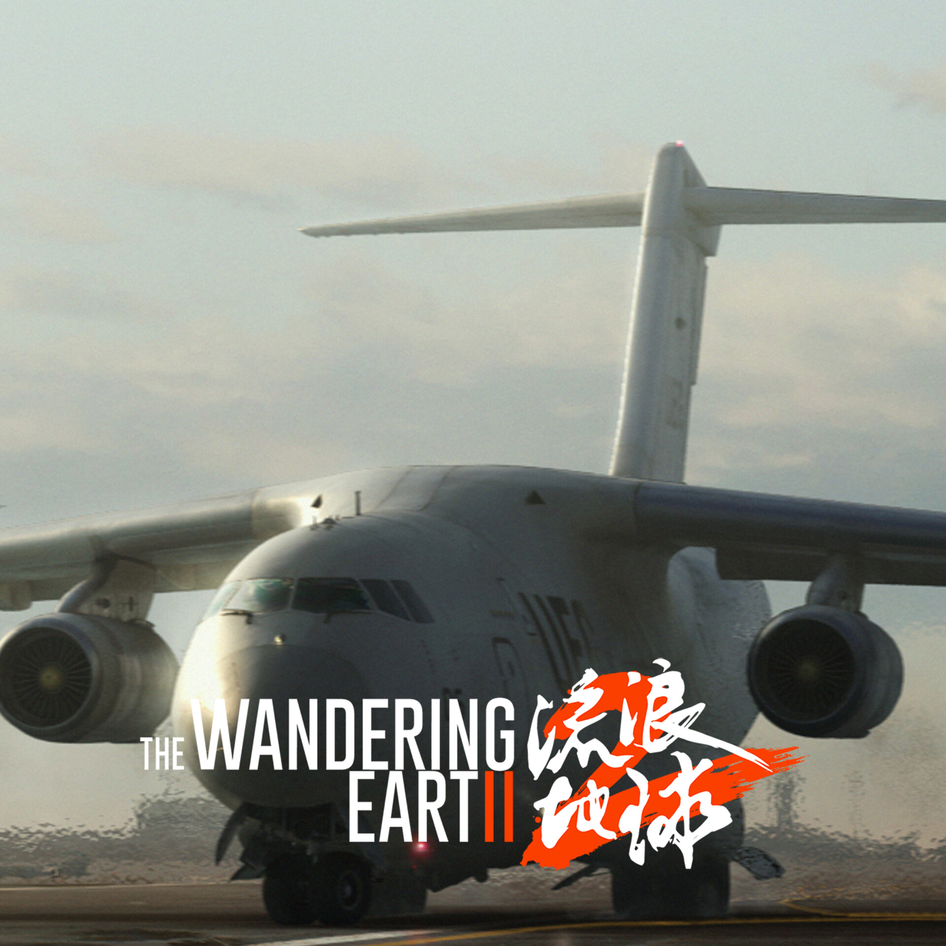 ArtStation - The Movie Wandering earth II _ Y20 TRANSPORT PLANE LANDS ...