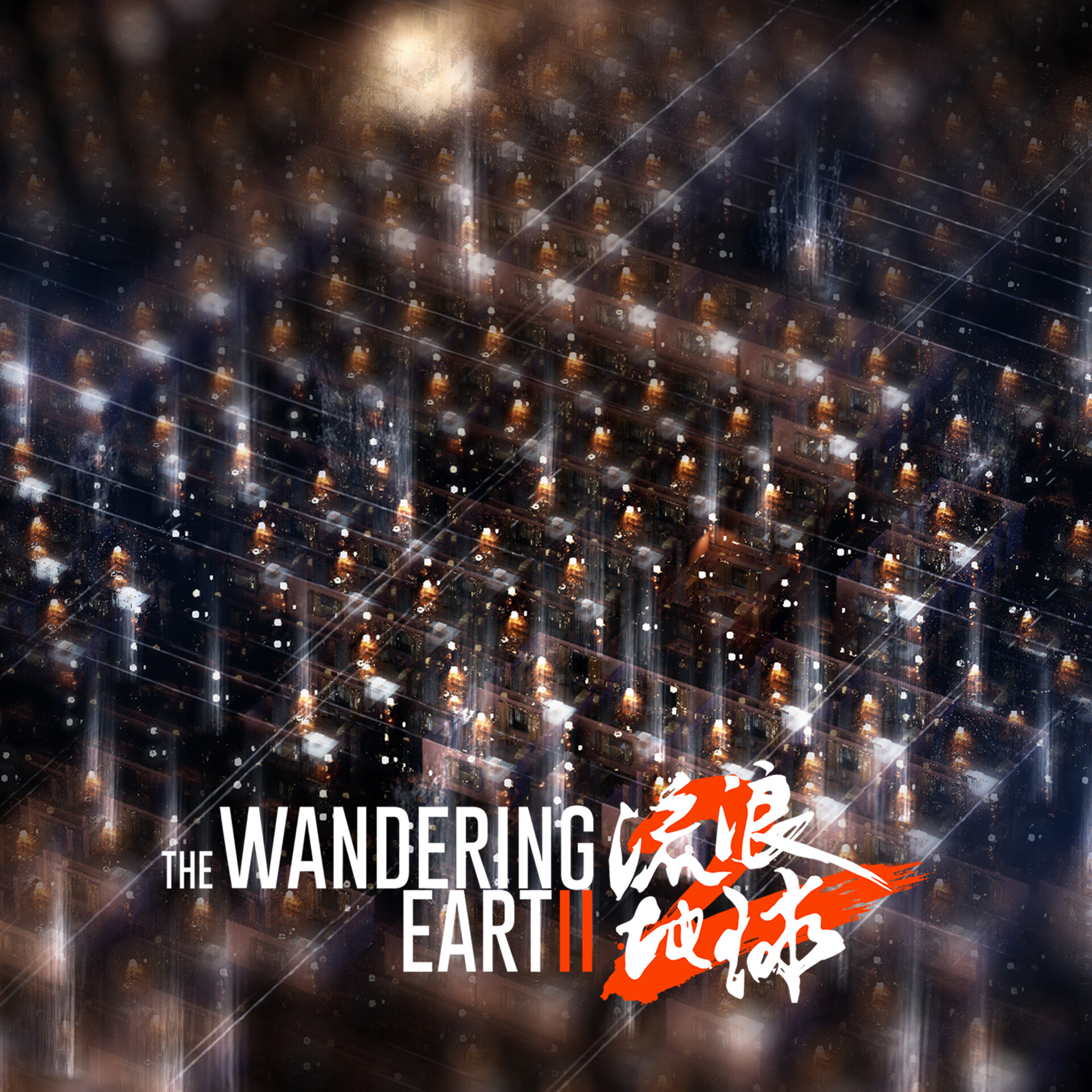 ArtStation - The Movie Wandering earth II _ TUYAYA ROOM DIGITAL VIRTUALIZATION SOLUTION 流浪地球2 ...