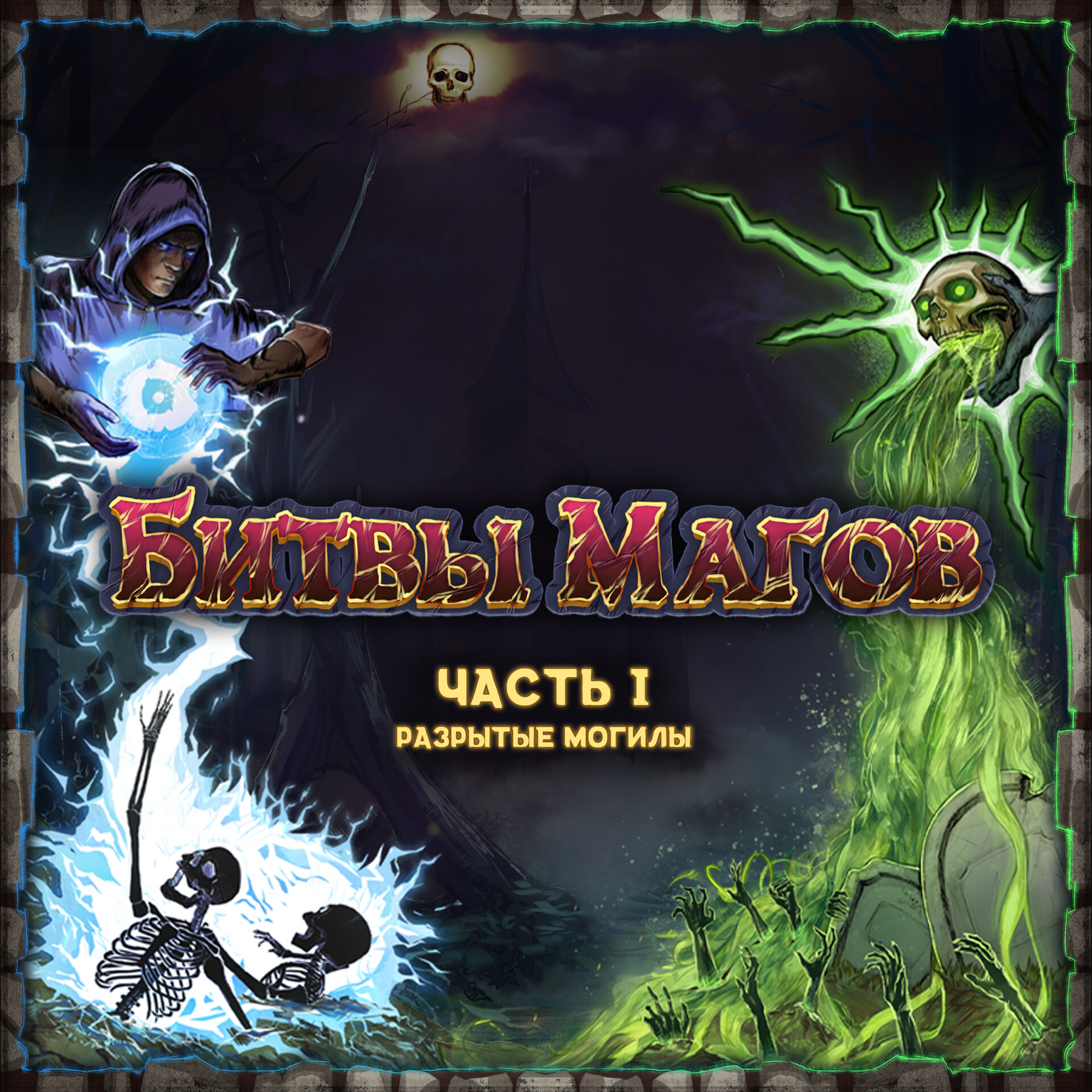 ArtStation - "Battle of mages" board game design