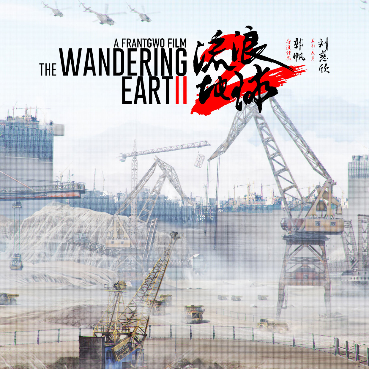 ArtStation - The Wandering Earth 2