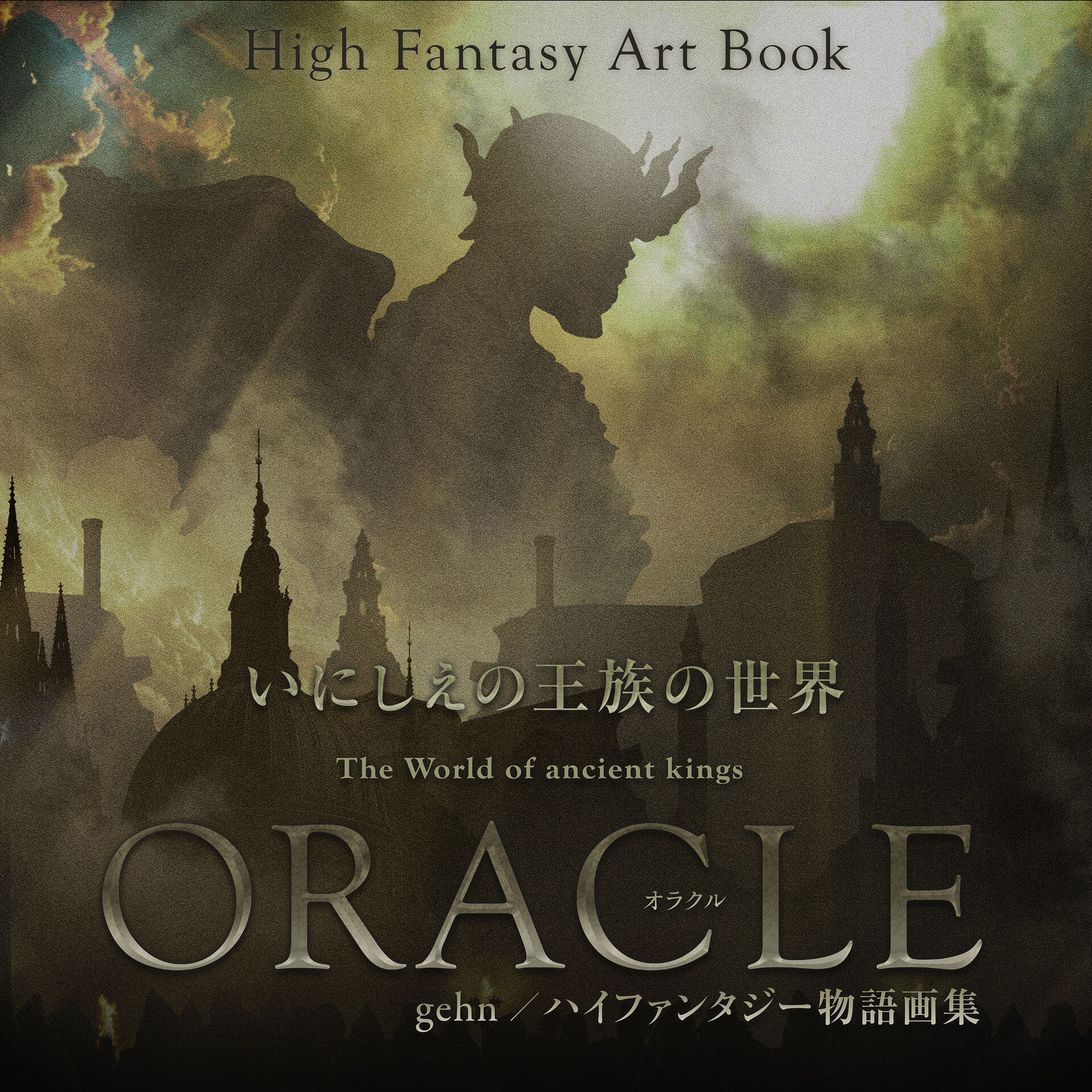 ArtStation - “ORACLE gehn/ high fantasy art book”