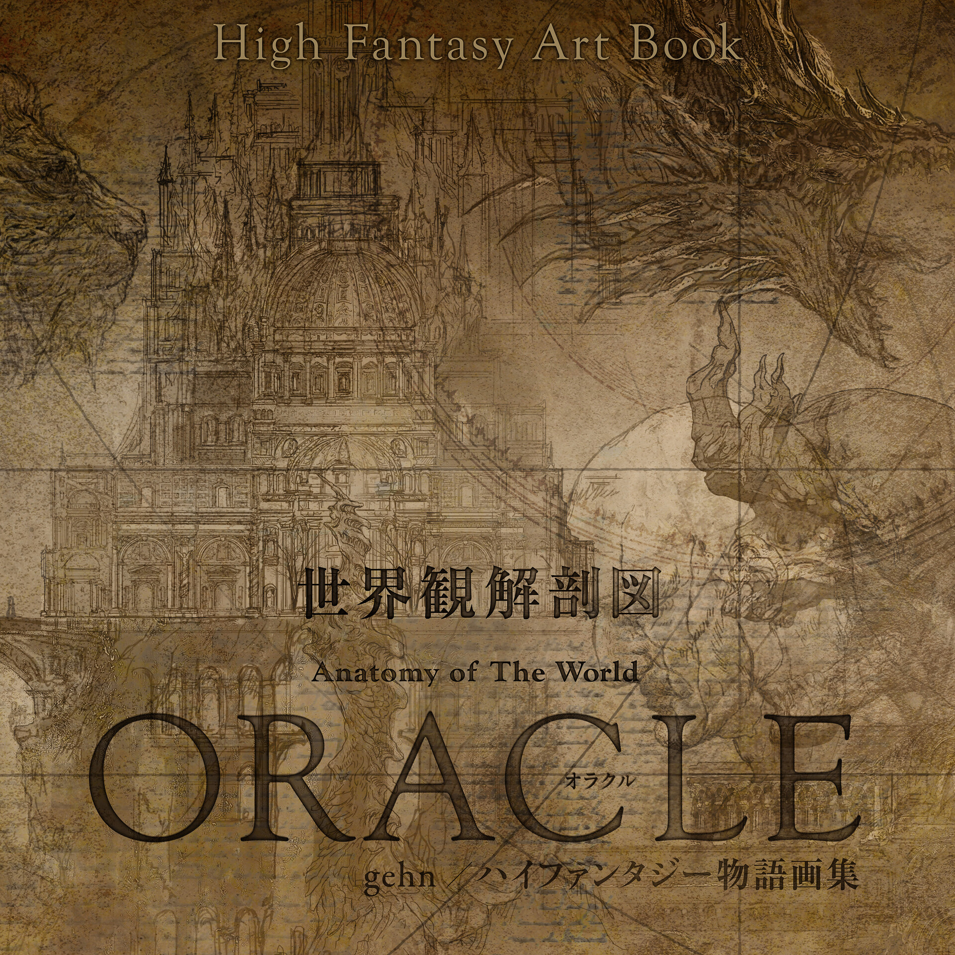 ArtStation - “ORACLE gehn/ high fantasy art book”