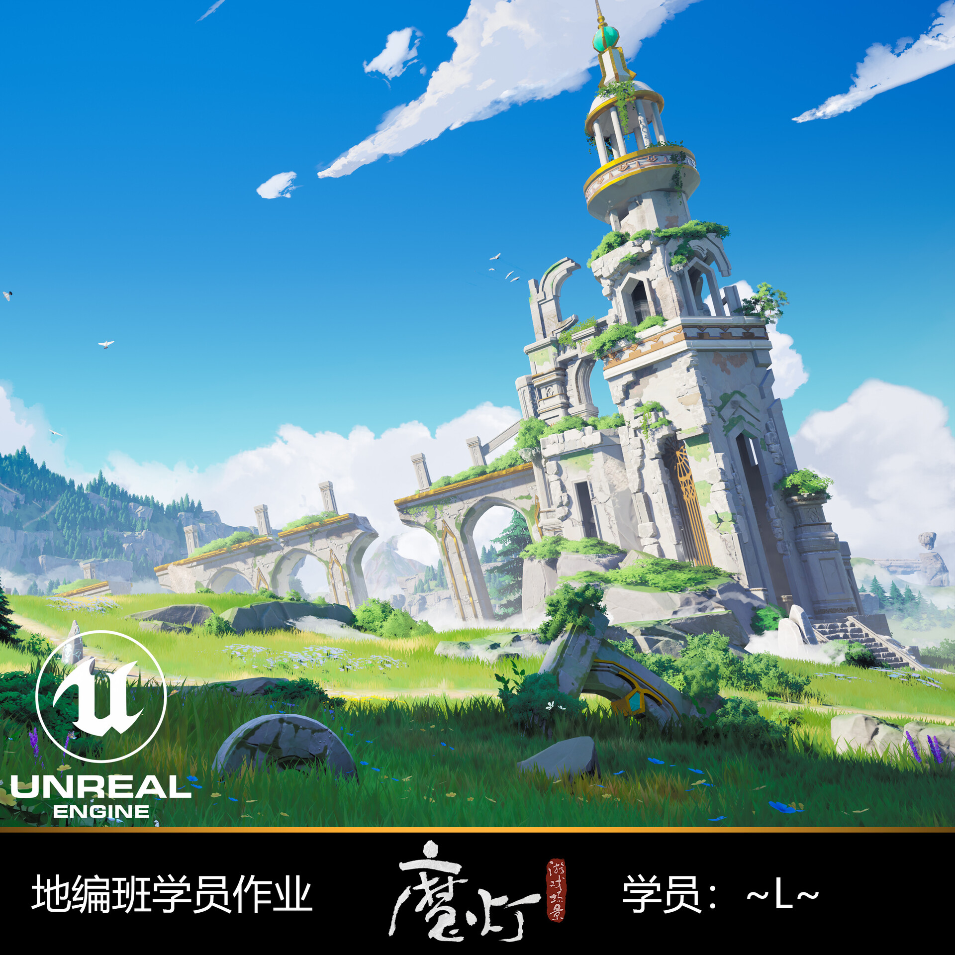 ArtStation - ~L~ Modeng Level Art Course Student Work 魔灯高级地编班学员作品