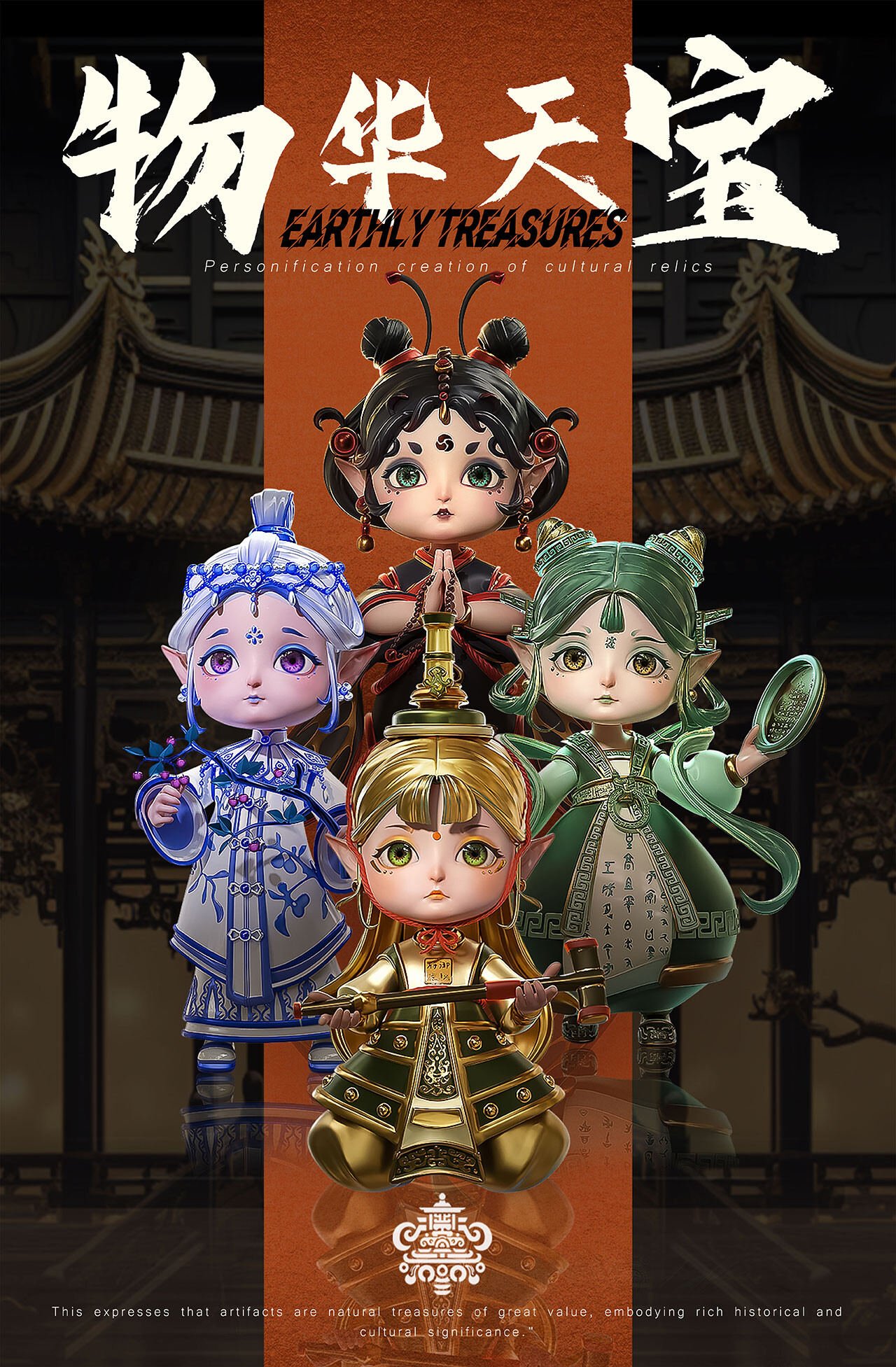 ArtStation - EARTHLY TREASURES--物华天宝