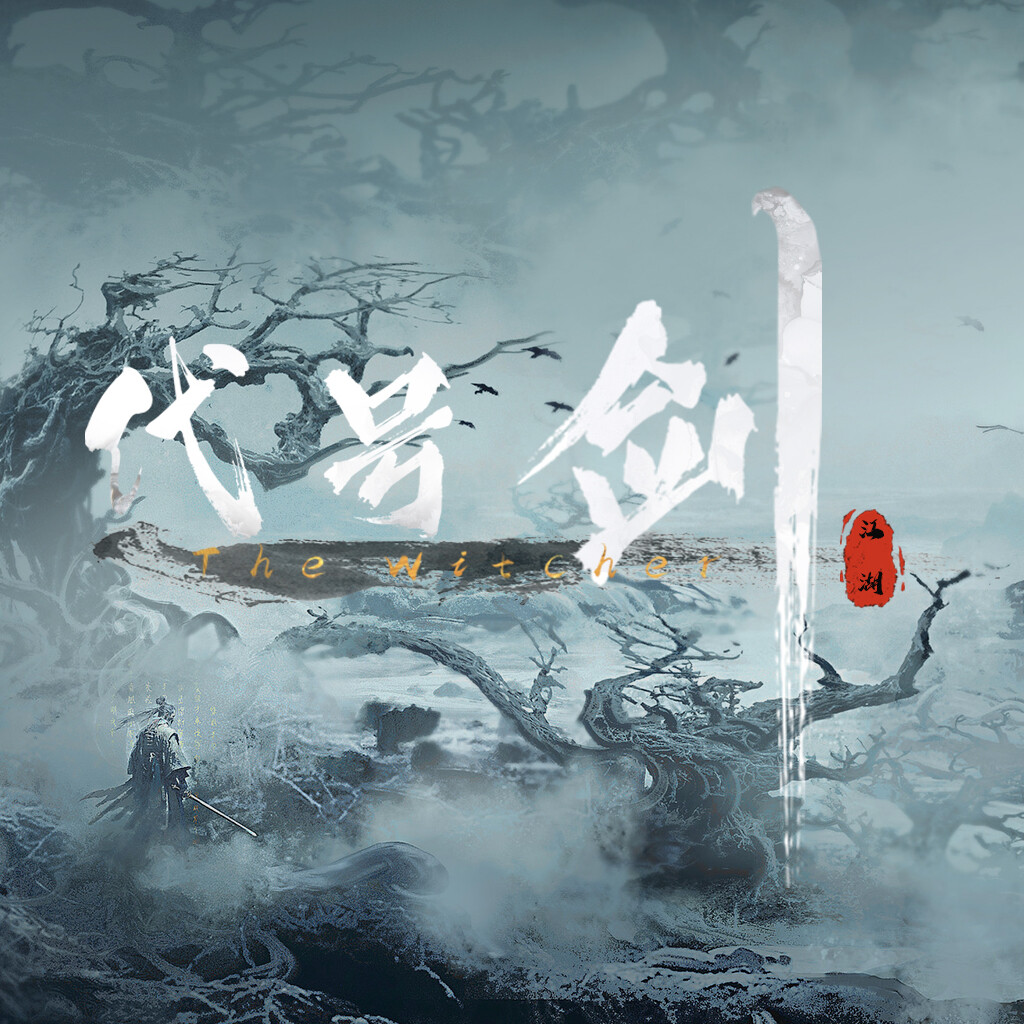 ArtStation - 代号剑 Project J