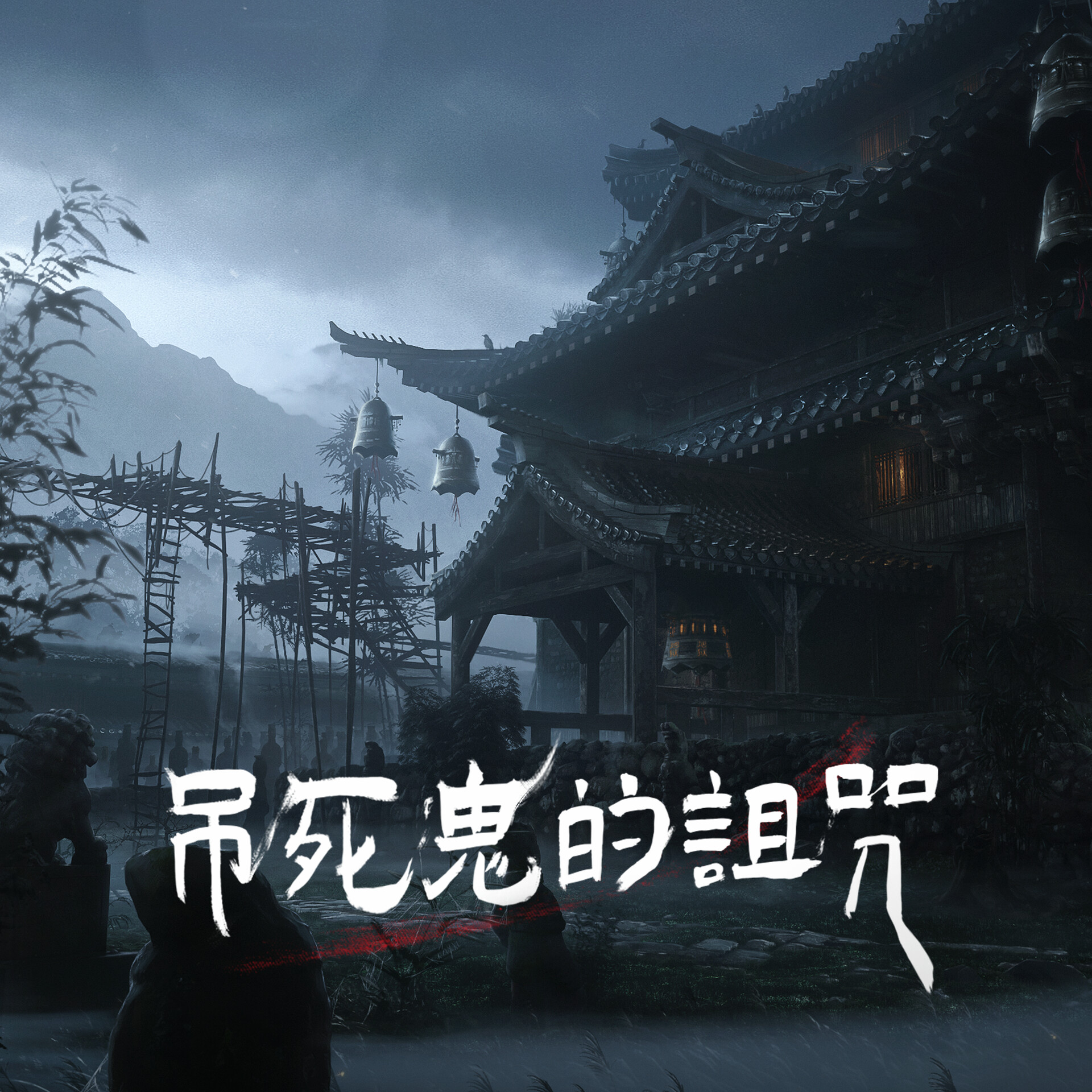 Mike Geurts - Hanged Ghosts II - Xiangshi Valley