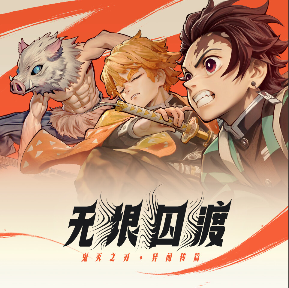 ArtStation - 《DEMON SLAYER》UI DESIGN